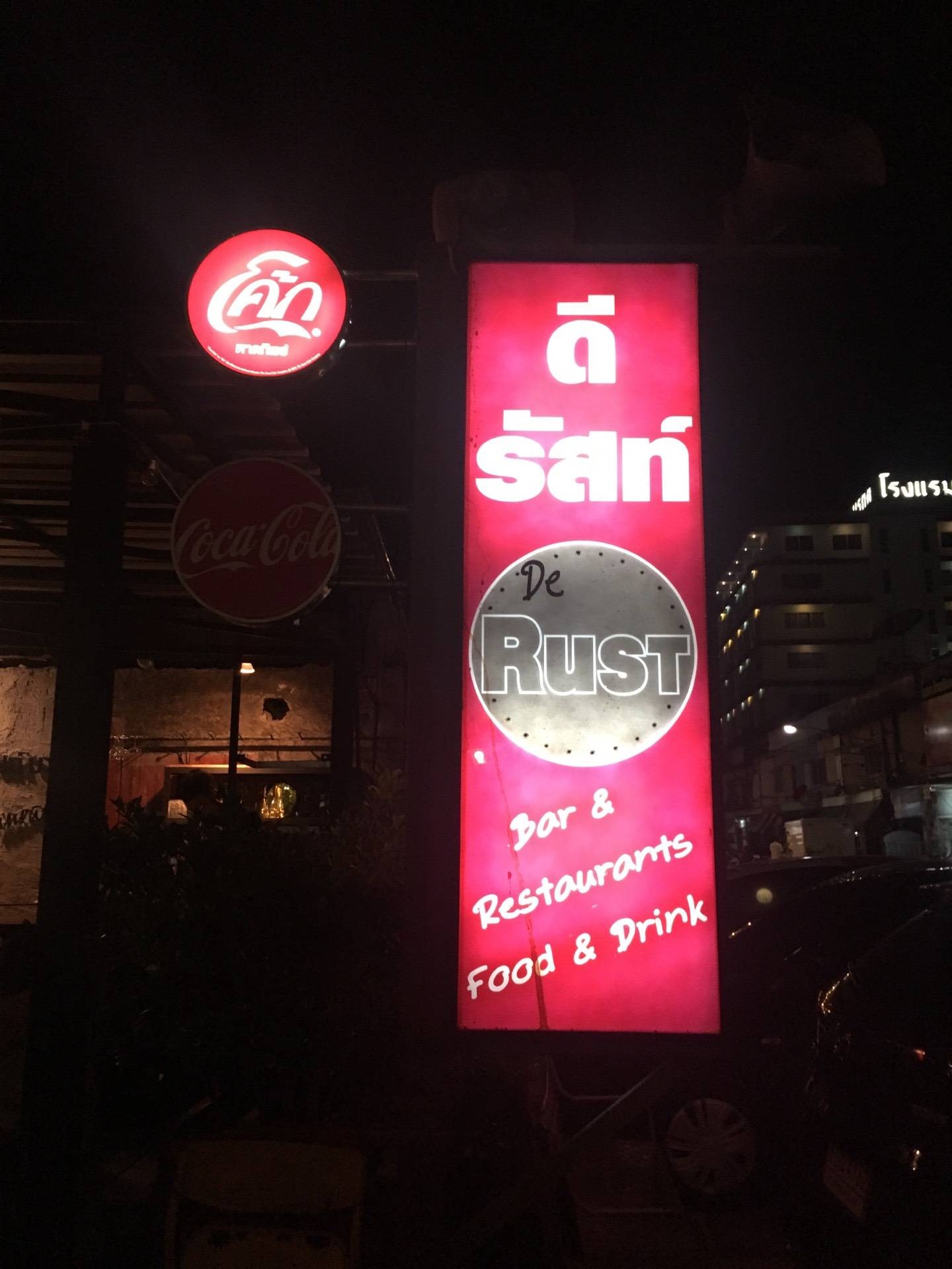 รูป De Rust Bar& Restaurant จ.ชุมพร ชุมพร