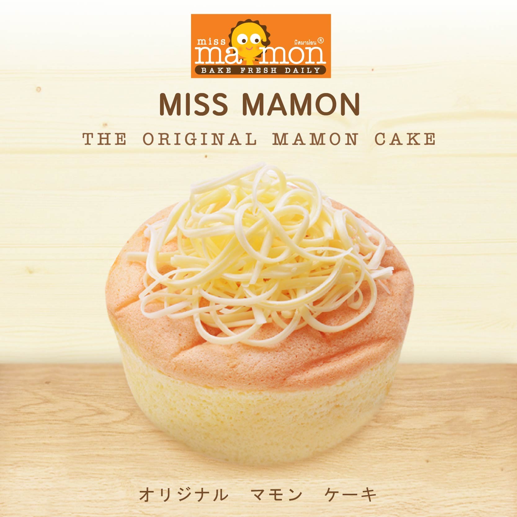ร้าน Miss mamon โฮมโปร พระราม 3 | รีวิวร้านอาหาร - Wongnai