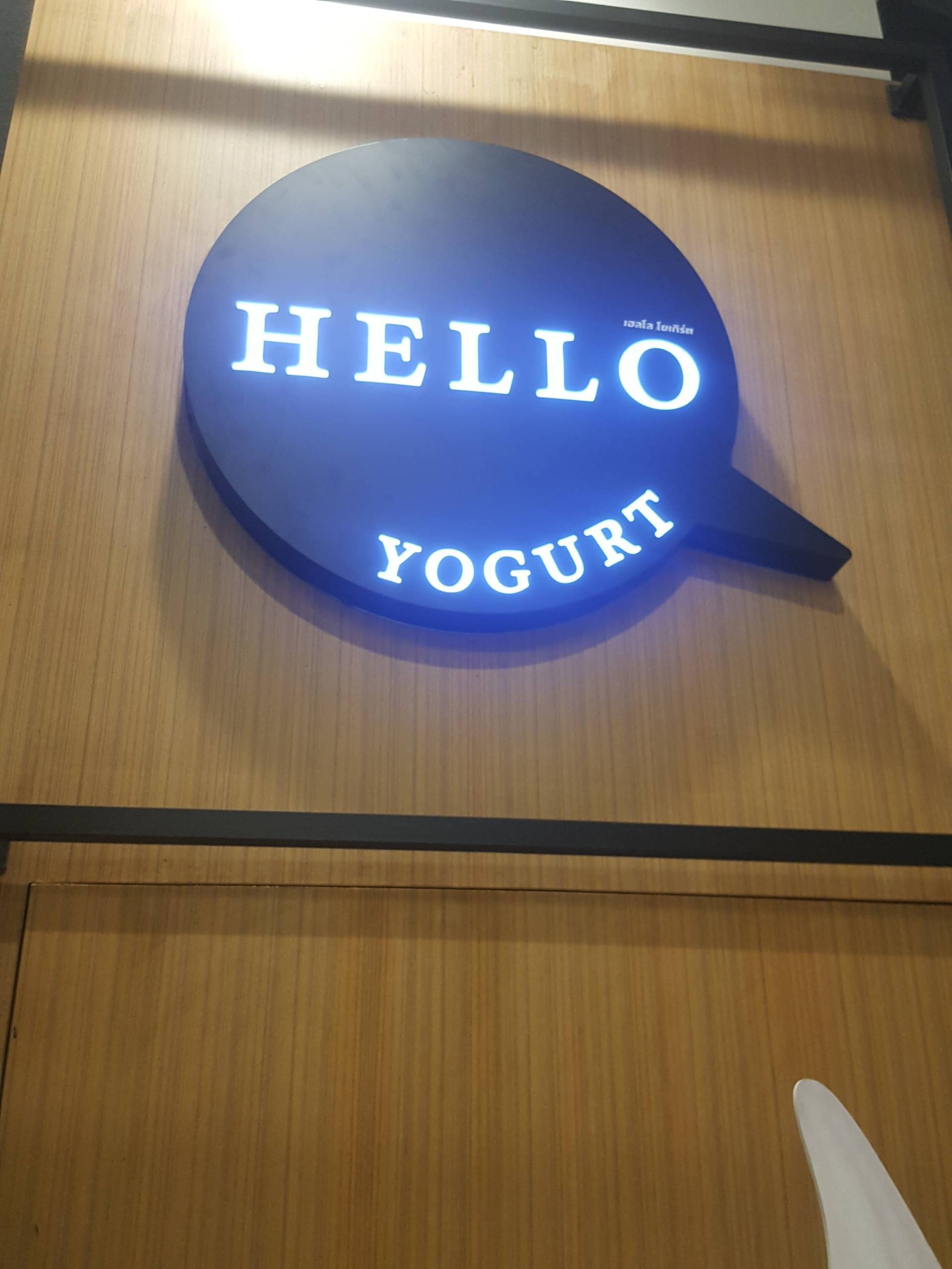รีวิว Hello Yogurt Central Pinklao - ชอบมาก กดเพลิน