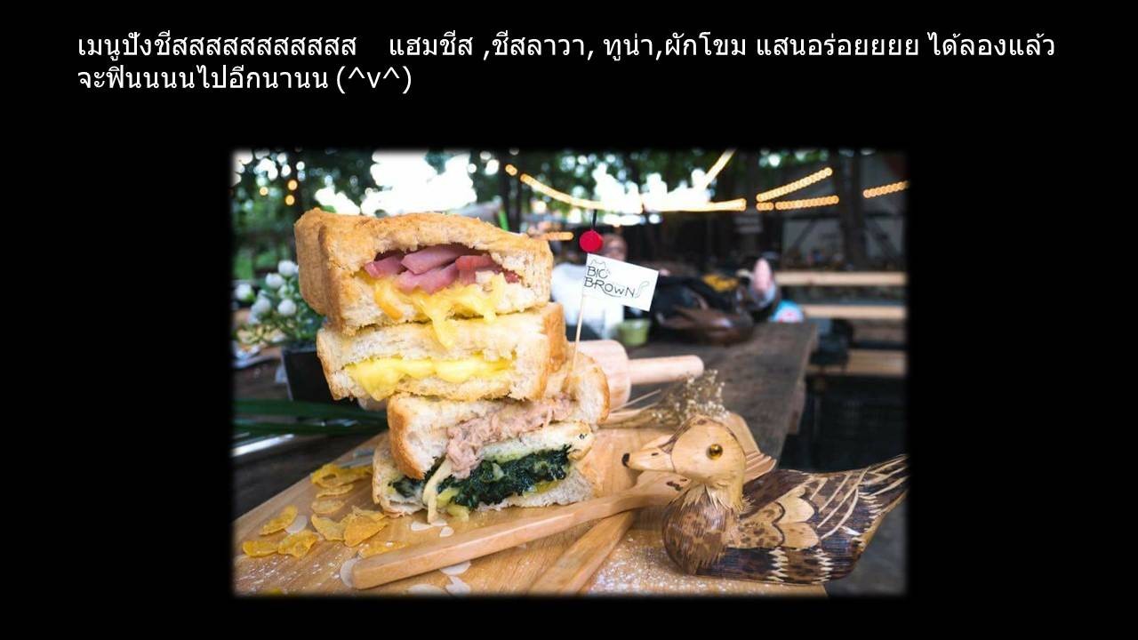 รีวิว BIC&BROWN Home made bakery - ขนมปังอบใหม่ หอม อร่อย ฟินมากคะ ต้องลอง!