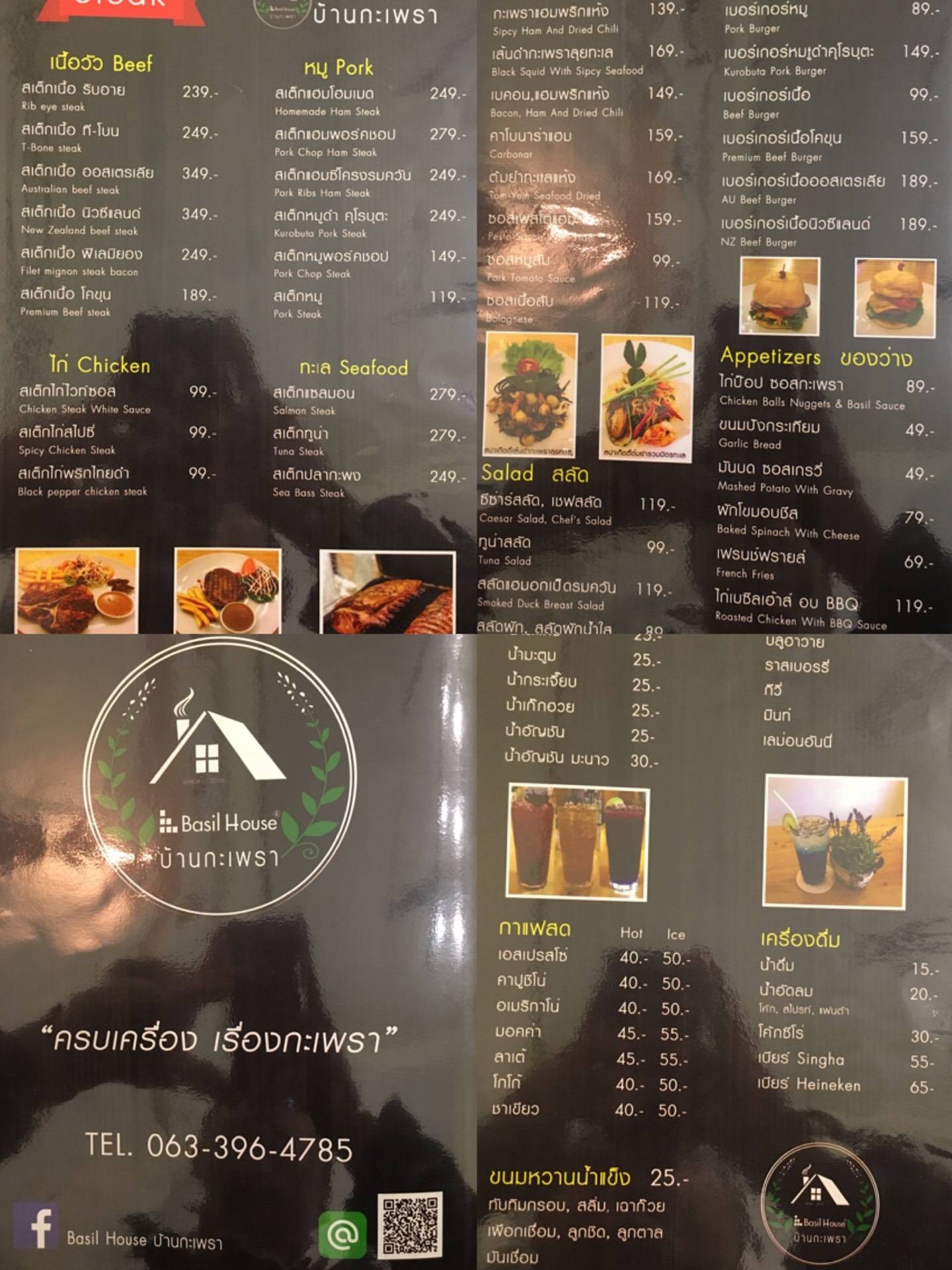 รีวิว Basil House - Basil House รวมเรื่องของกะเพรา