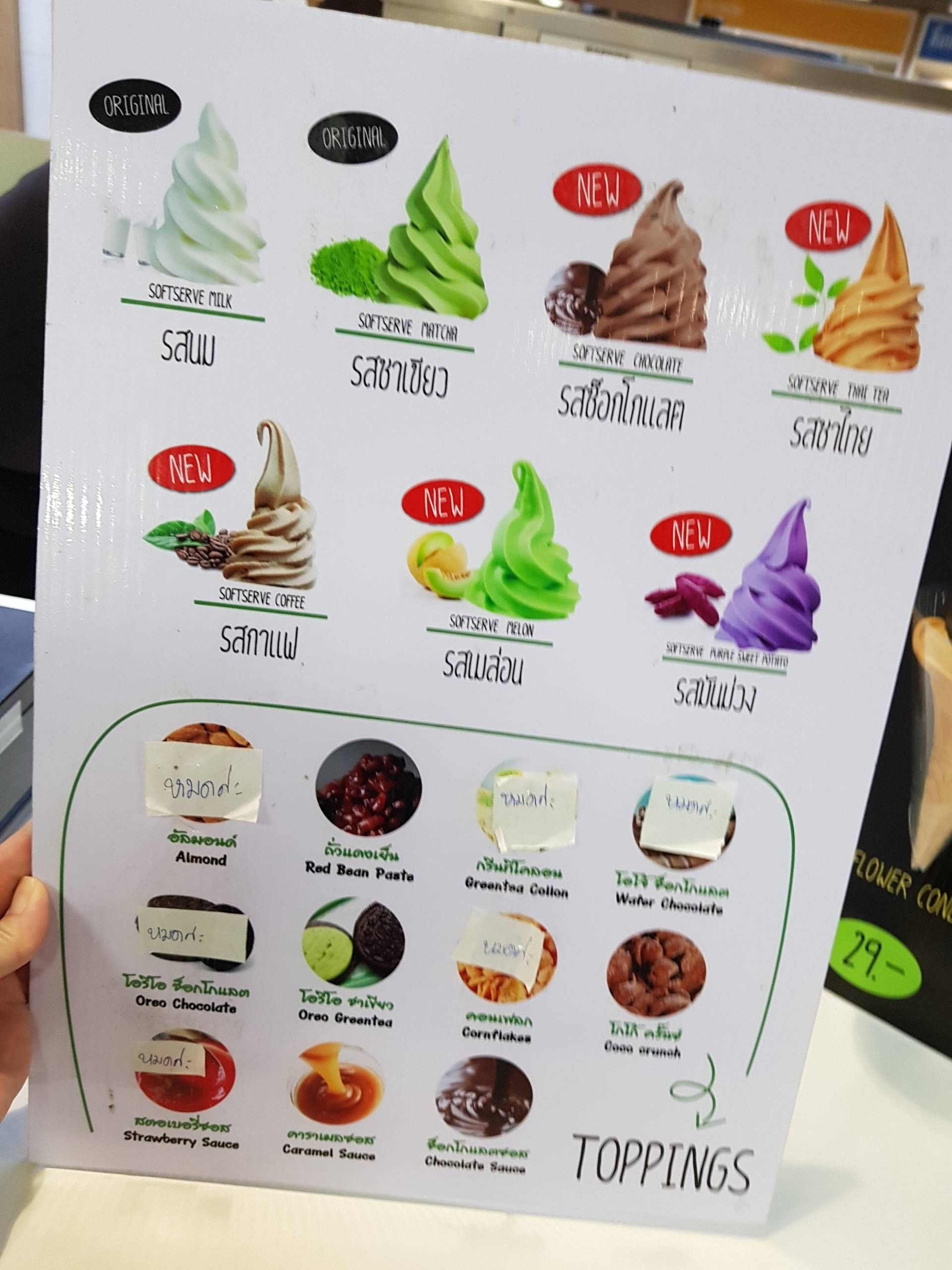 รีวิว Matcha Soft Serve Lotus Plus Srinakarin - ไม่มานาน รสชาติหลากหลายขึ้น