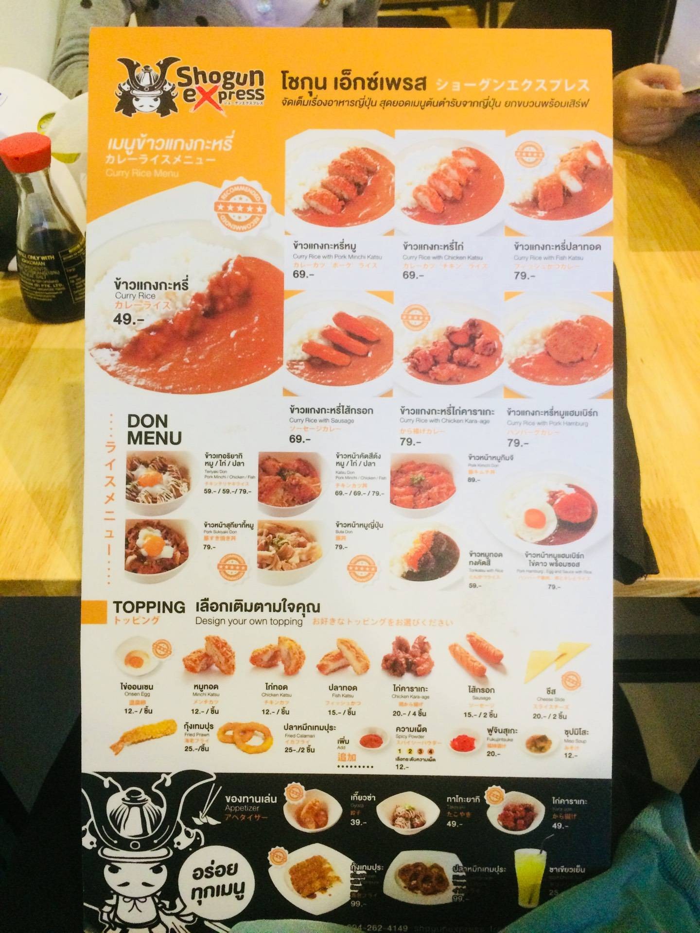 รีวิว Shogun Express - มีแกงกะหรี่ญี่ปุ่นให้เลือกเยอะ!!!