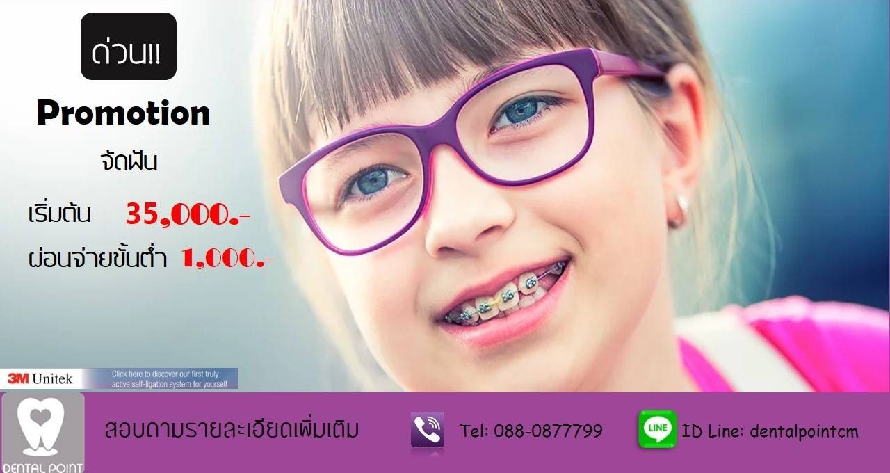 ร้าน Dental Point Chiang Mai (คลีนิคทันตกรรมเดนทัลพอยต์) เชียงใหม่