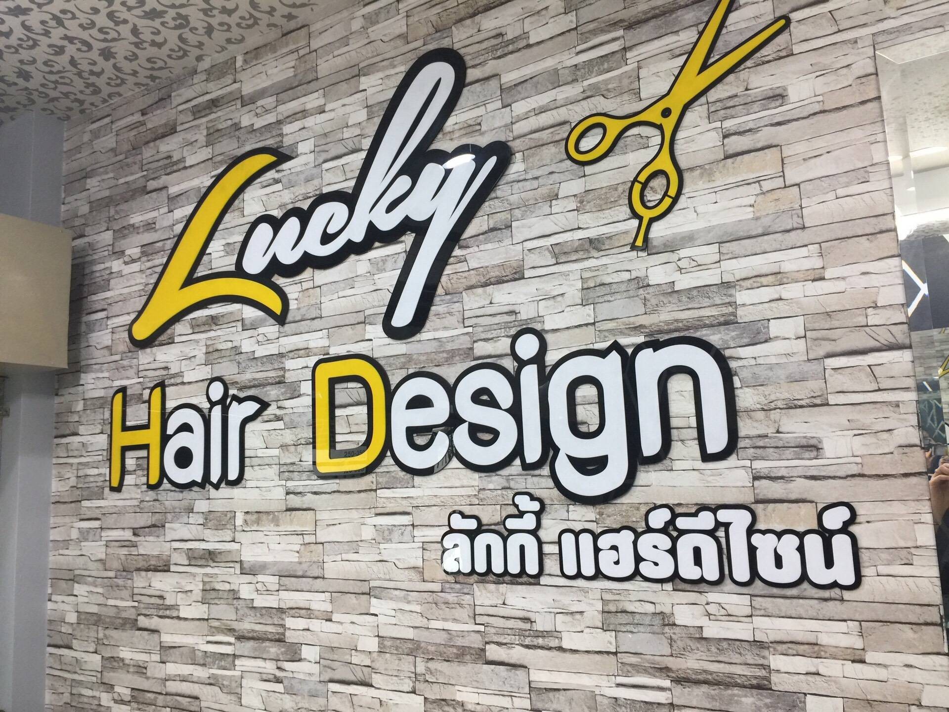 รีวิว Lucky Hair Design - เป่าผมทุกวันปลายแห้งตัดซ๊ะ - Wongnai