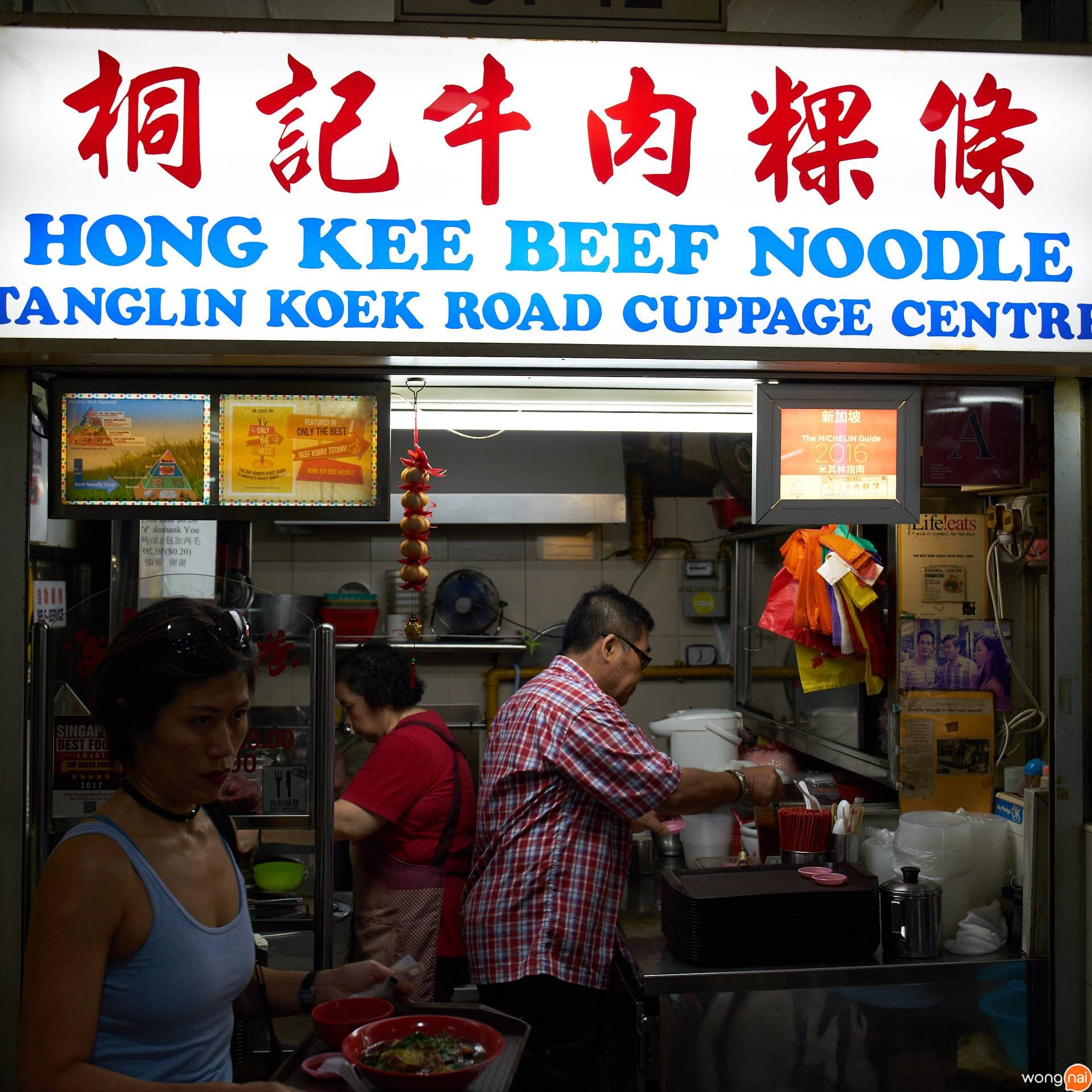 รูป Hong Kee Beef Noodle