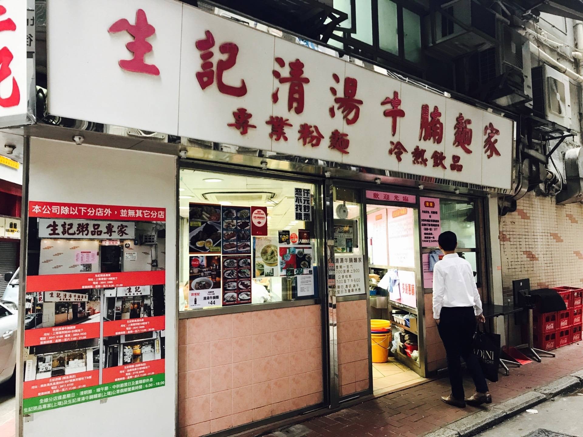 รีวิว Sang Kee Congee Shop 生記粥品專家 - โจ๊กอร่อยดี ฟรีปาท่องโก๋