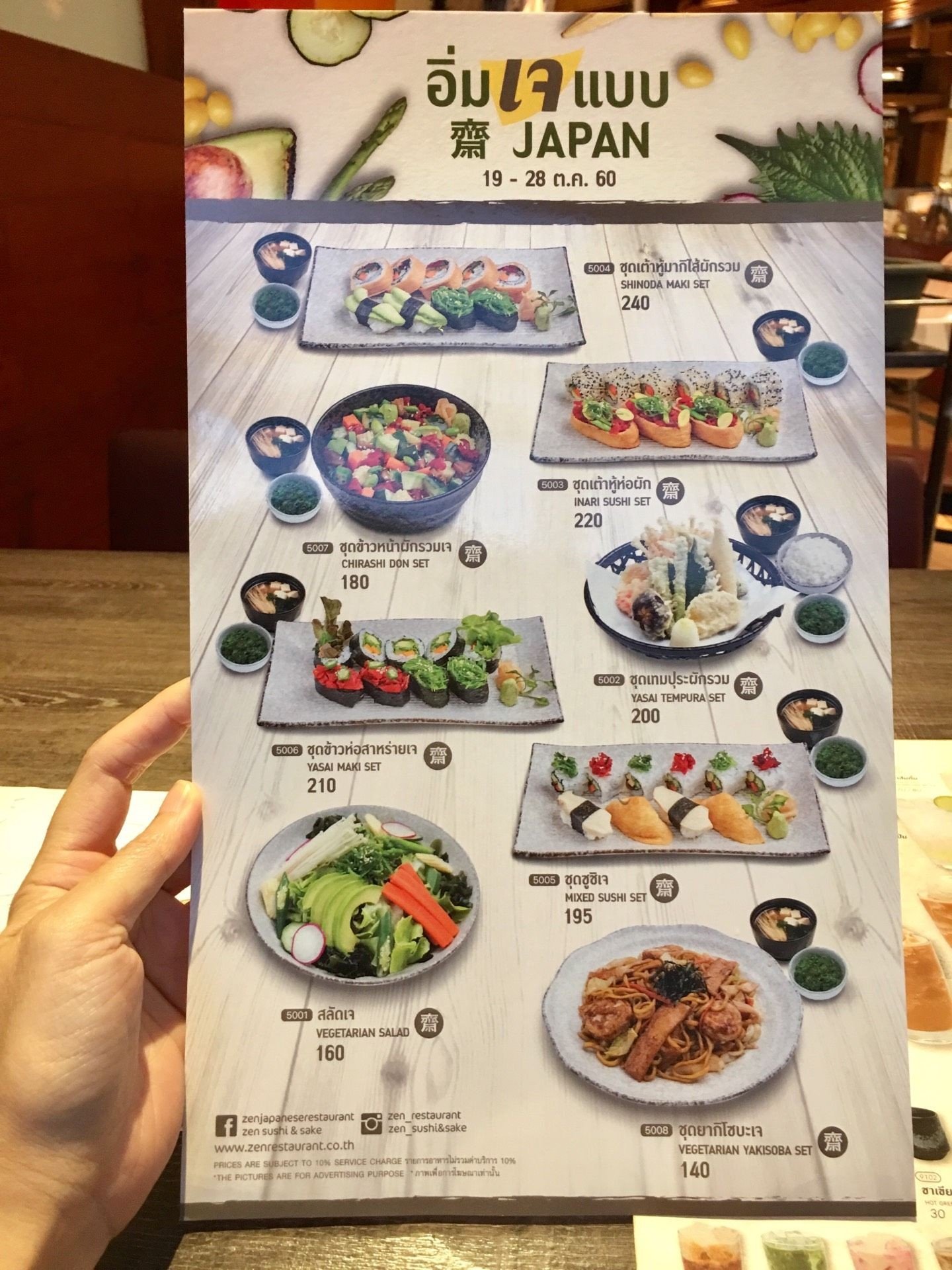 รีวิว ZEN Japanese Restaurant เซ็นทรัลเวิลด์ - ลองเมนูเจปีนี้ บางเมนู ...