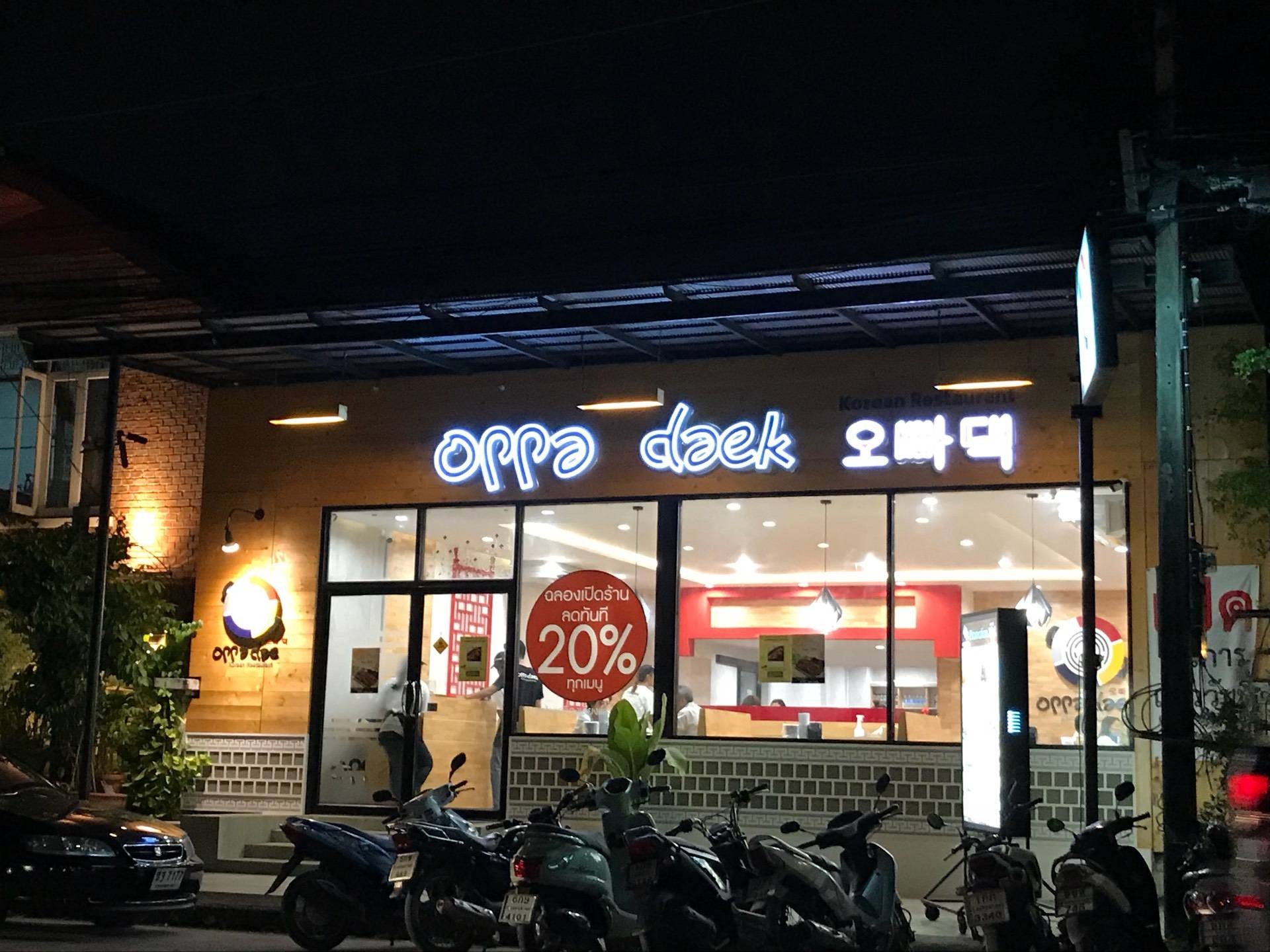 รีวิว Oppa Daek เมืองเอก - อาหารเกาหลีจ้า