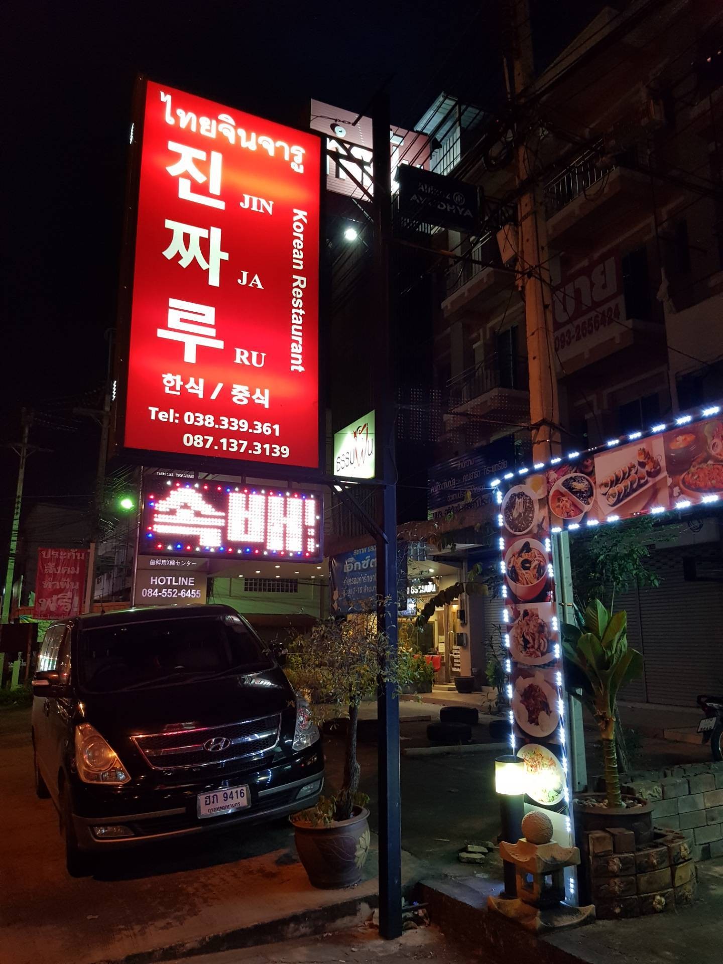 รีวิว Jin Ja Ru Korean Food - Jin Ja Ru อาหารเกาหลี คุ้ม ดี มาชิตะ ...