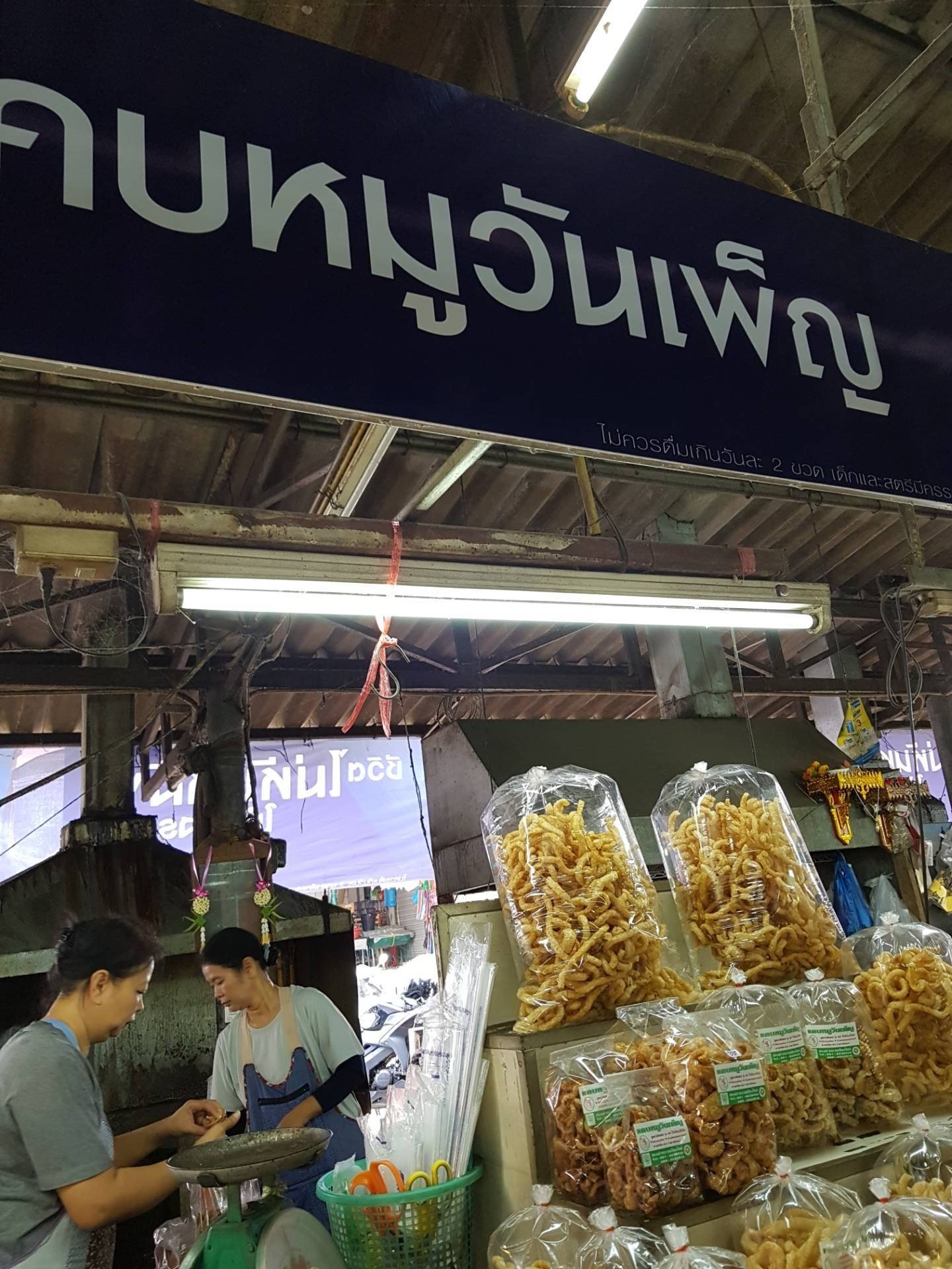 รีวิว ตลาดสดแม่เหียะ - ห้ามพลาด!!ร้านแคบหมูวันเพ็ญ ทอดใหม่ๆ อร่อยแนะนำ ...