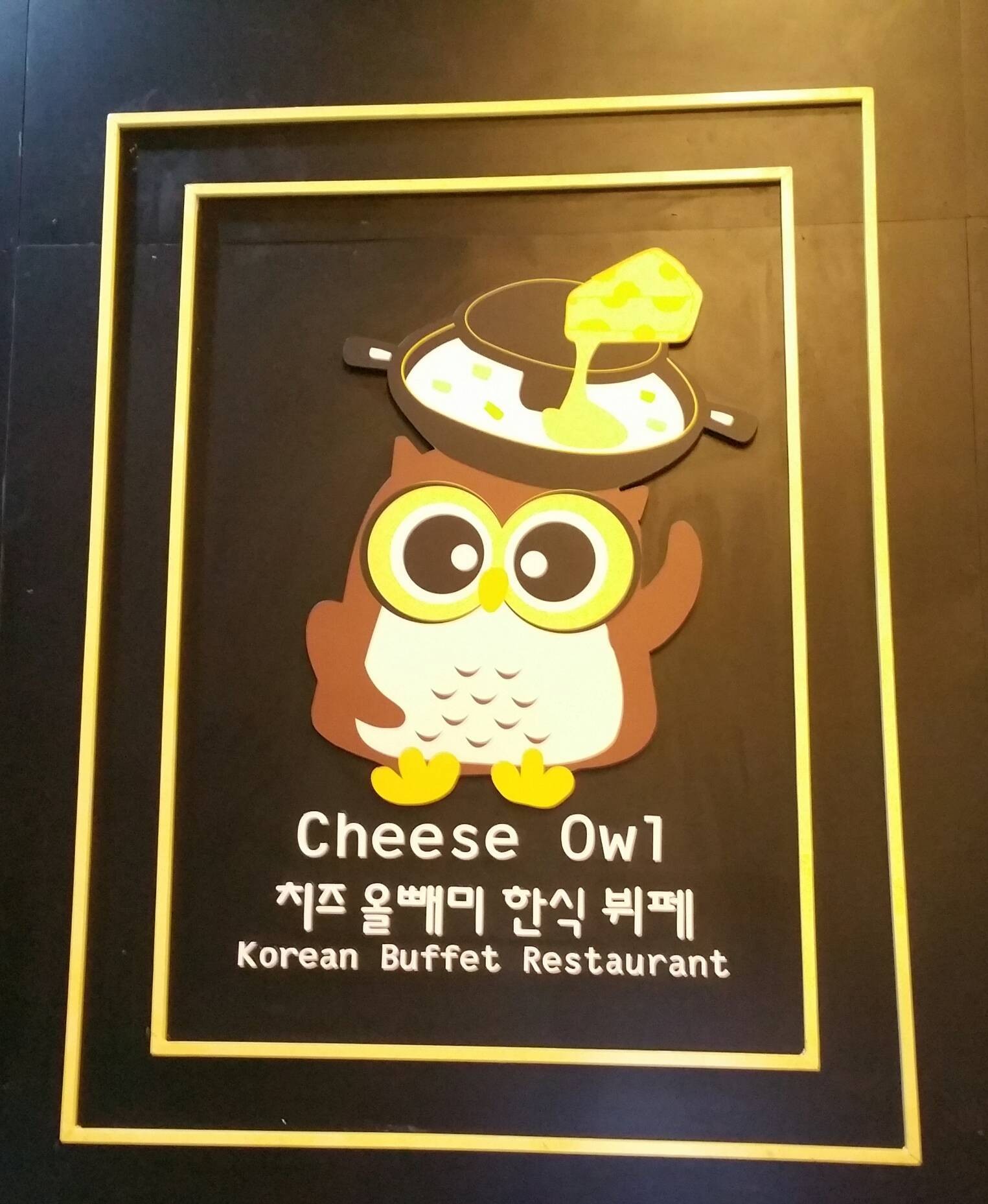 รีวิว Cheese Owl Siam Square One - Korean Cheese Buffet 🧀 - Wongnai