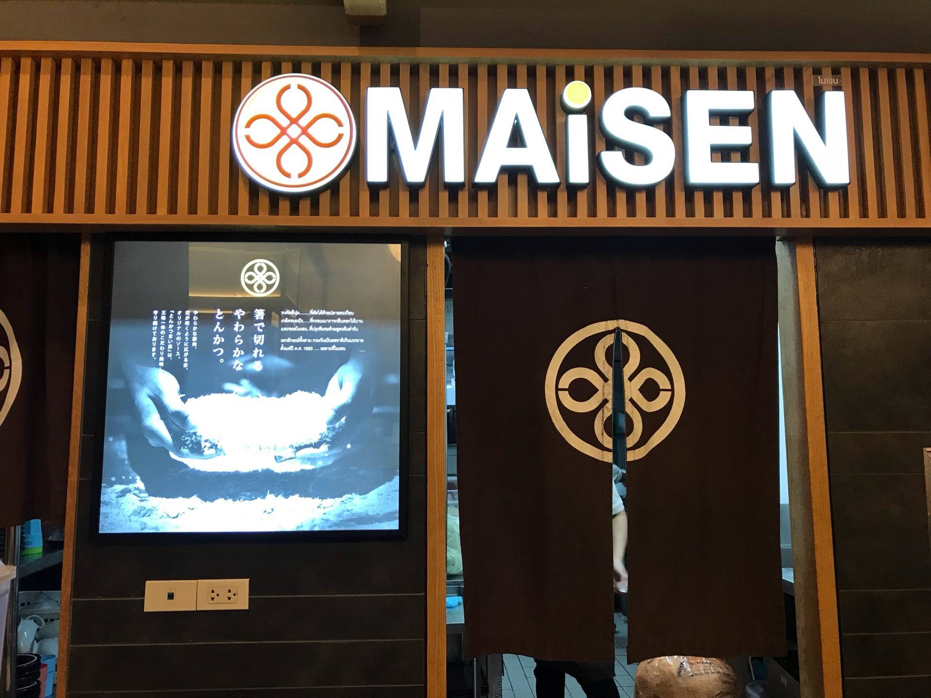 รีวิว MAiSEN สยามพารากอน - 🐷อ้วนตะลุยกิน🍴ตอน Maisen สยาม พารากอน