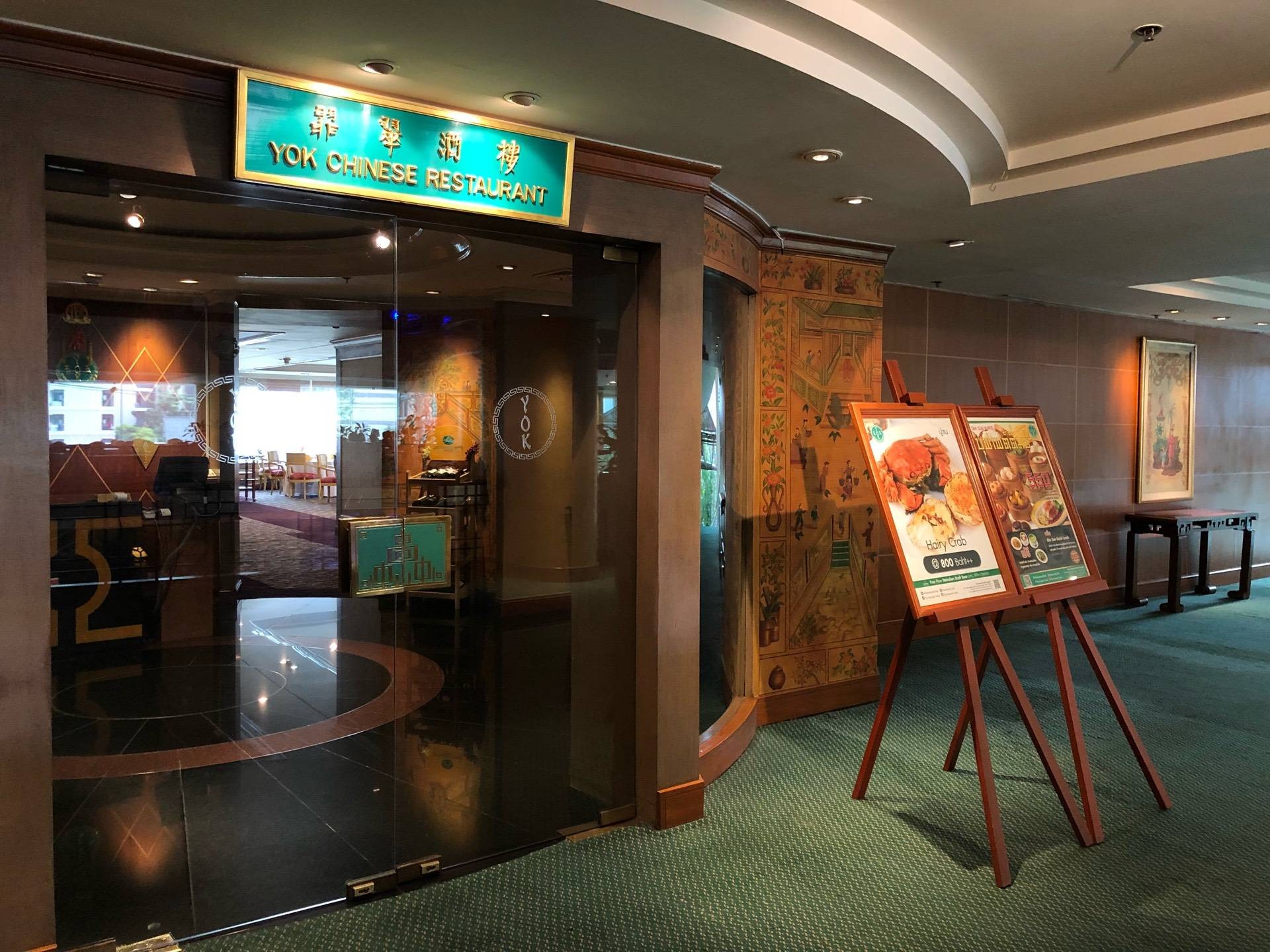 รีวิว Yok Chinese Restaurant โรงแรม The Emerald - ติ่มซำจัดเต็ม กุ้งสดๆ ...