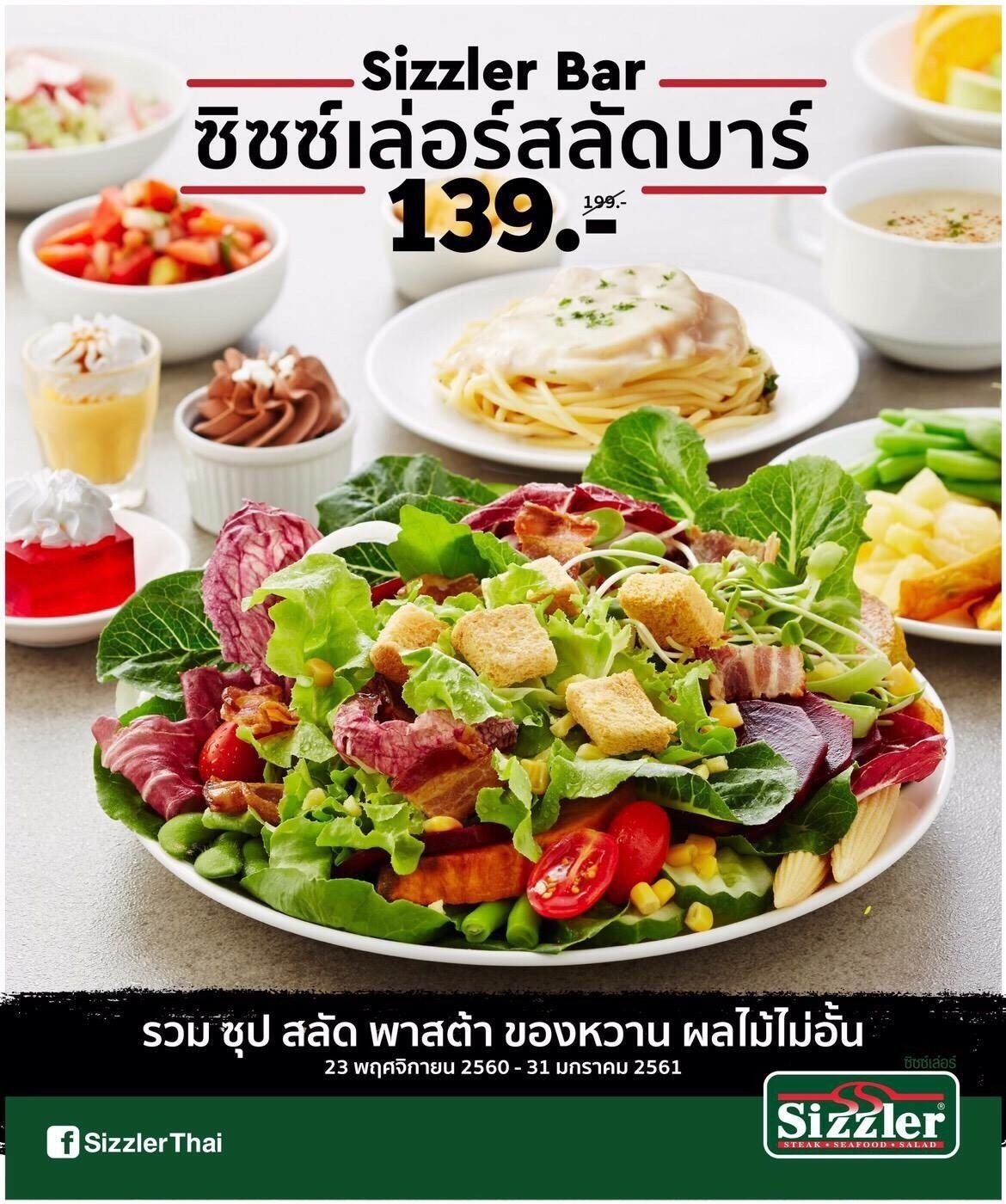 รีวิว Sizzler เซ็นทรัลพลาซ่า นครศรีธรรมราช - โปรโมชั่น Sizzler สลัดบาร์ เพียง 139฿ เท่านั้น ...