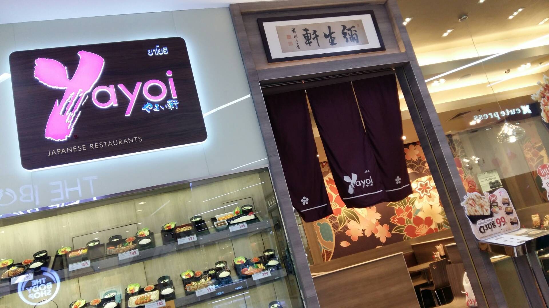 รีวิว Yayoi โรบินสัน ปราจีนบุรี - เมนูเยอะ วันนี้บิบิมบับญี่ปุ่น อร่อย