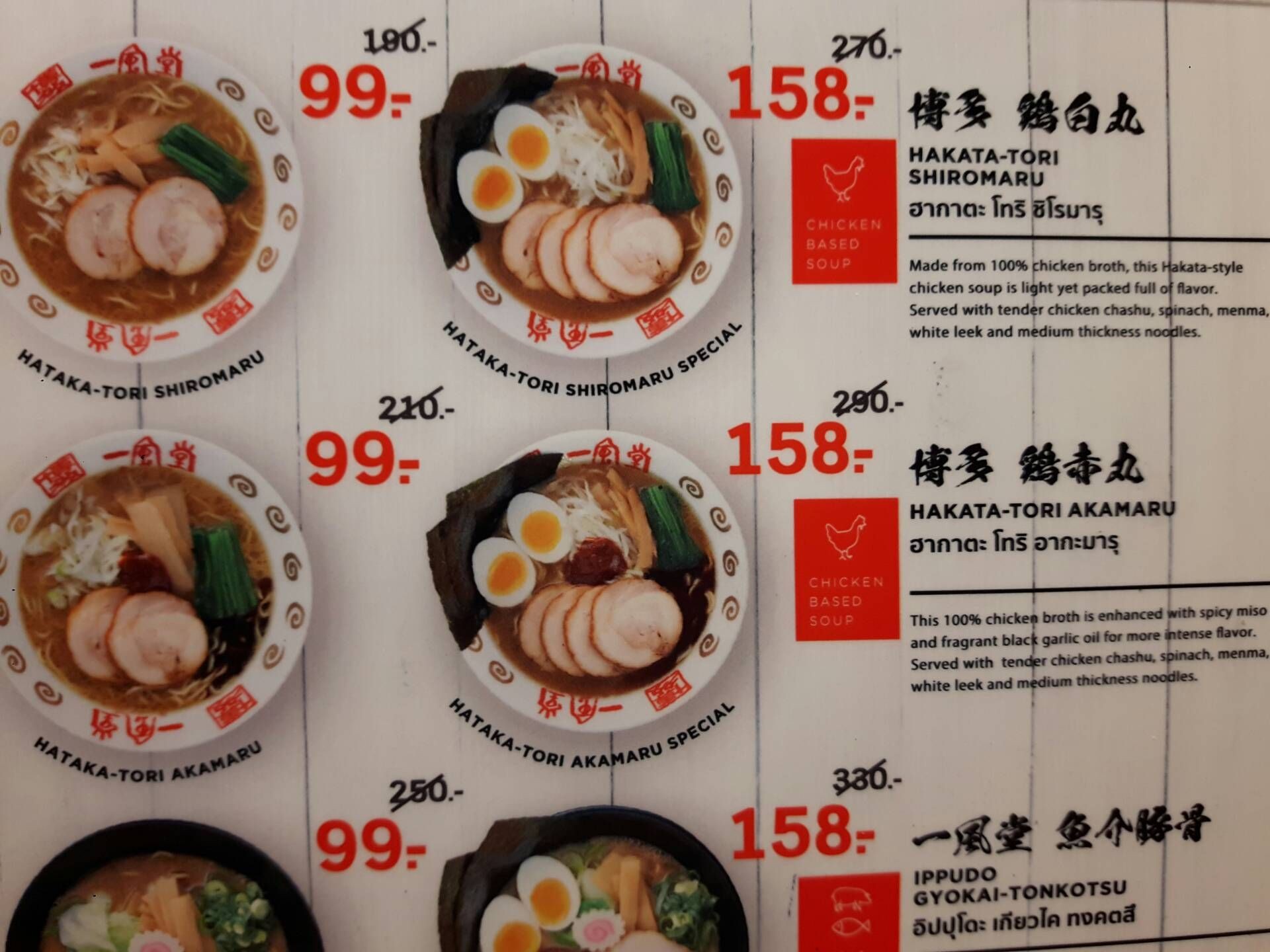 รูป Ramen Ippudo Emporium