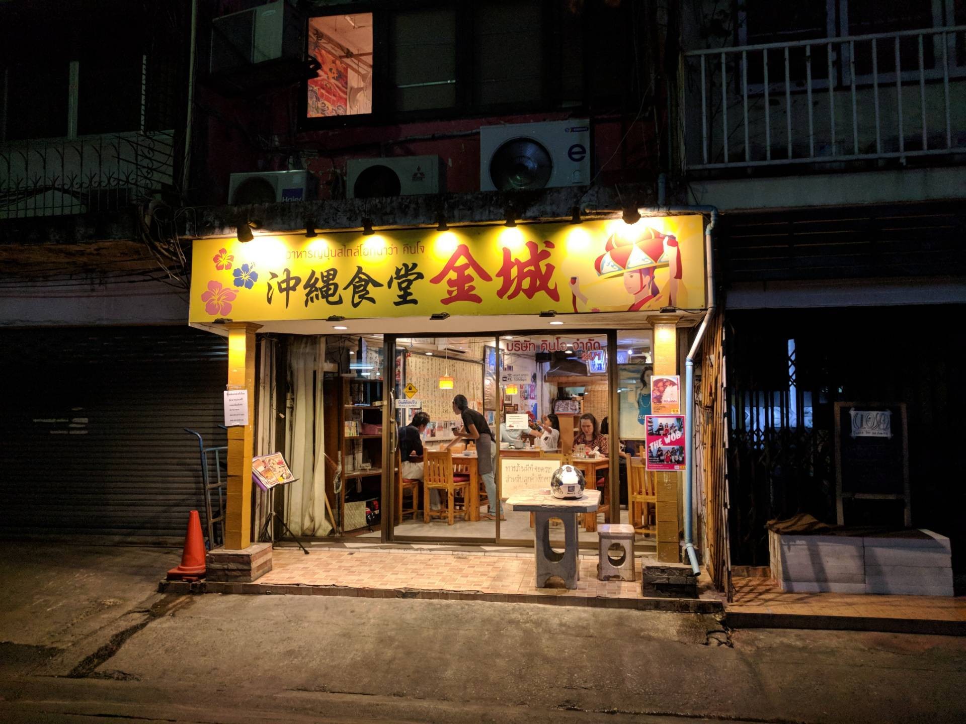 รีวิว Okinawa restaurant Kinjo Okinawa restaurant Kinjo - อาหารญี่ปุ่น ...