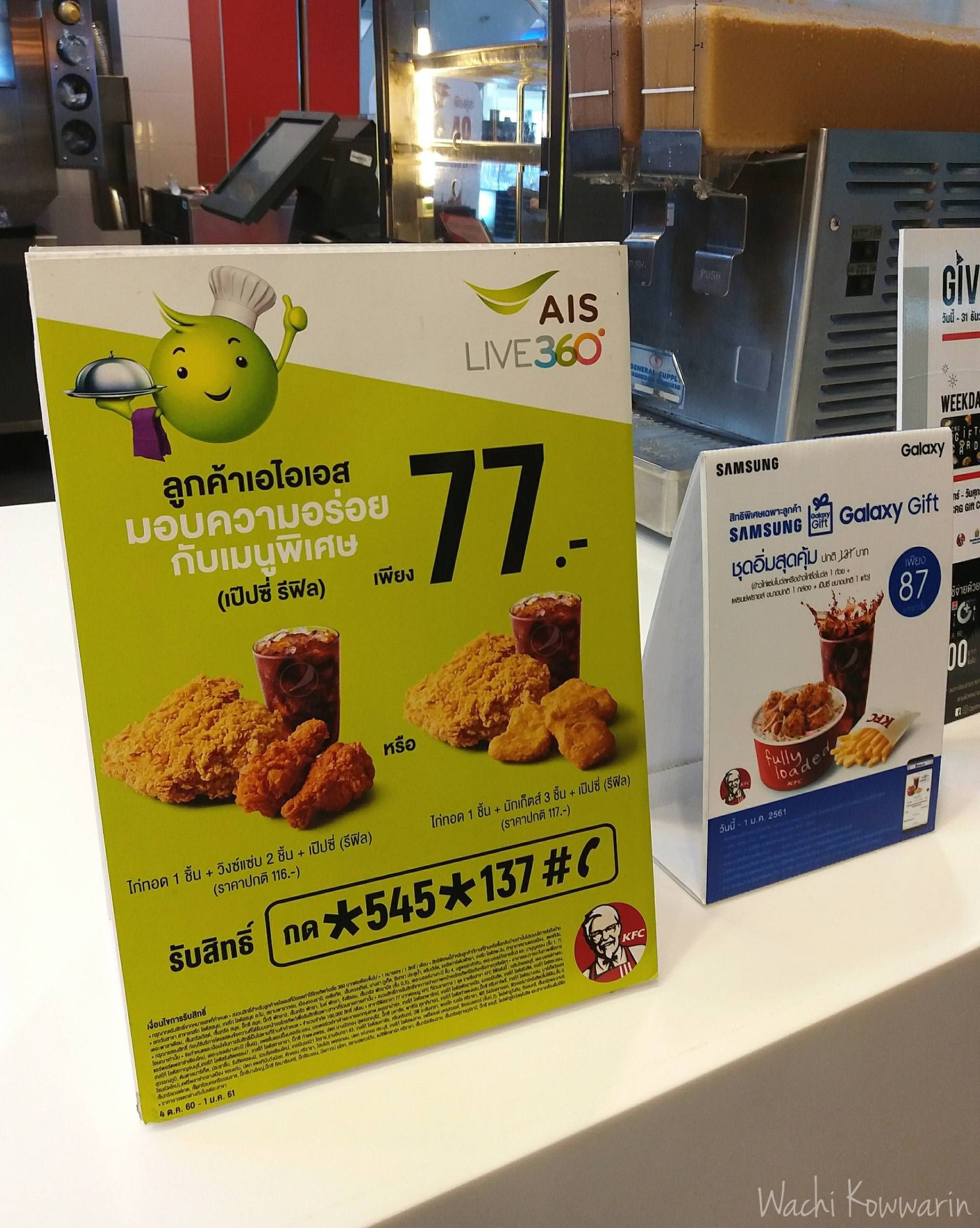รีวิว KFC บิ๊กซีรัตนาธิเบศร์ - ใช้โปร Ais