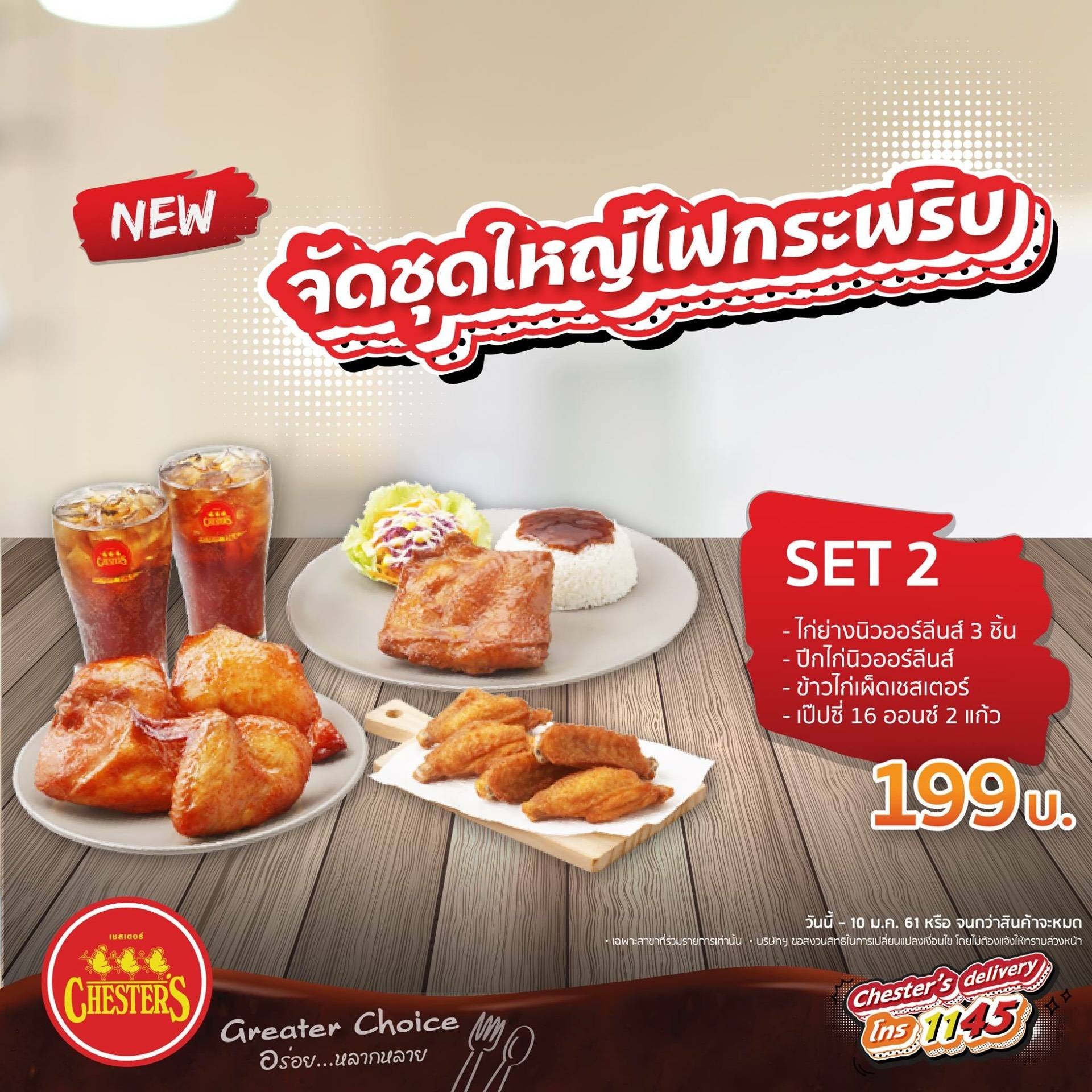 [รีวิว] ร้าน Chester's บิ๊กซี ลำพูน | เมนูแนะนำ รูปภาพ ราคา