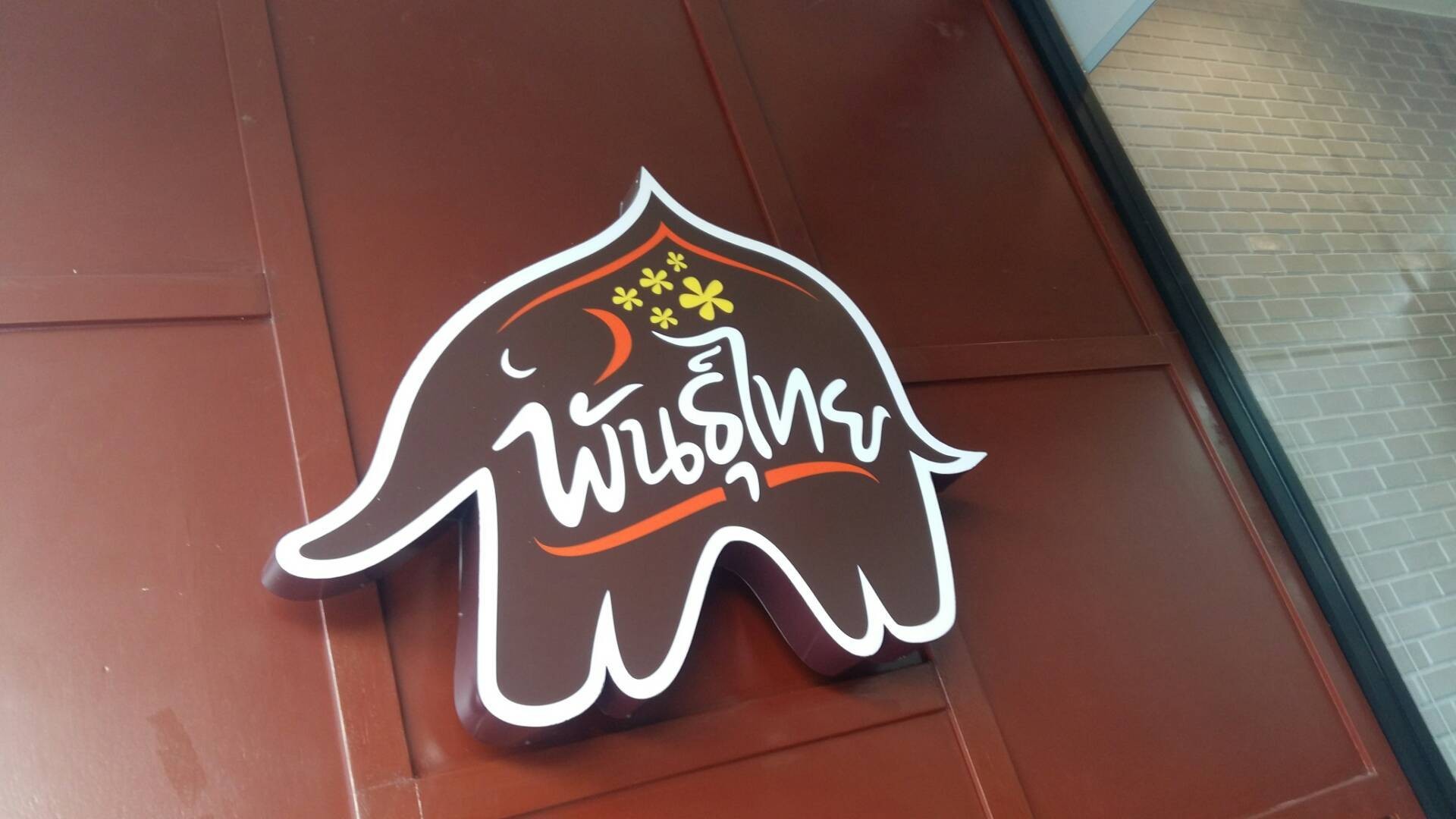 รีวิว PunThai Coffee สาขานครราชสีมา1 - สาขานี้การบริการของพนักงานเยี่ยม