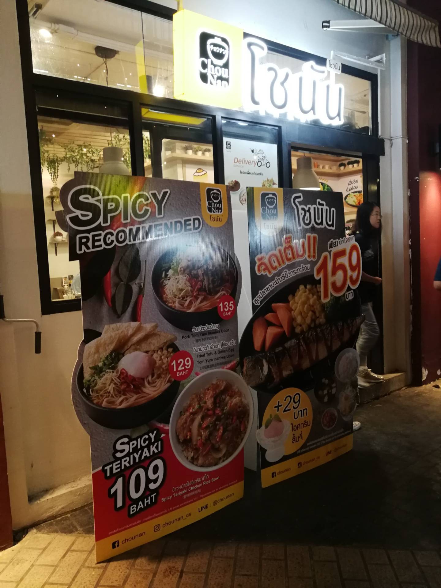 รีวิว ข้าวหน้าโคตรเนื้อโชนัน Big C Rama 2 - สังสรรค์กับเพื่อน