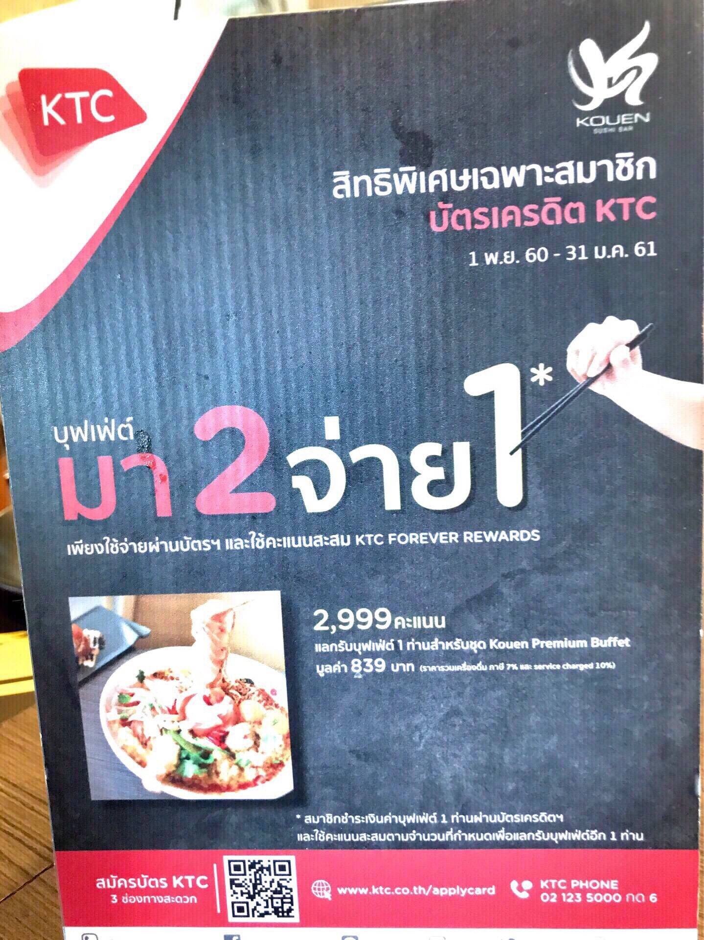 รีวิว Kouen Sushi Bar แอมปาร์ค จุฬา - 🍣บัตร KTC มา 2 จ่าย 1 ที่ Kouen ...