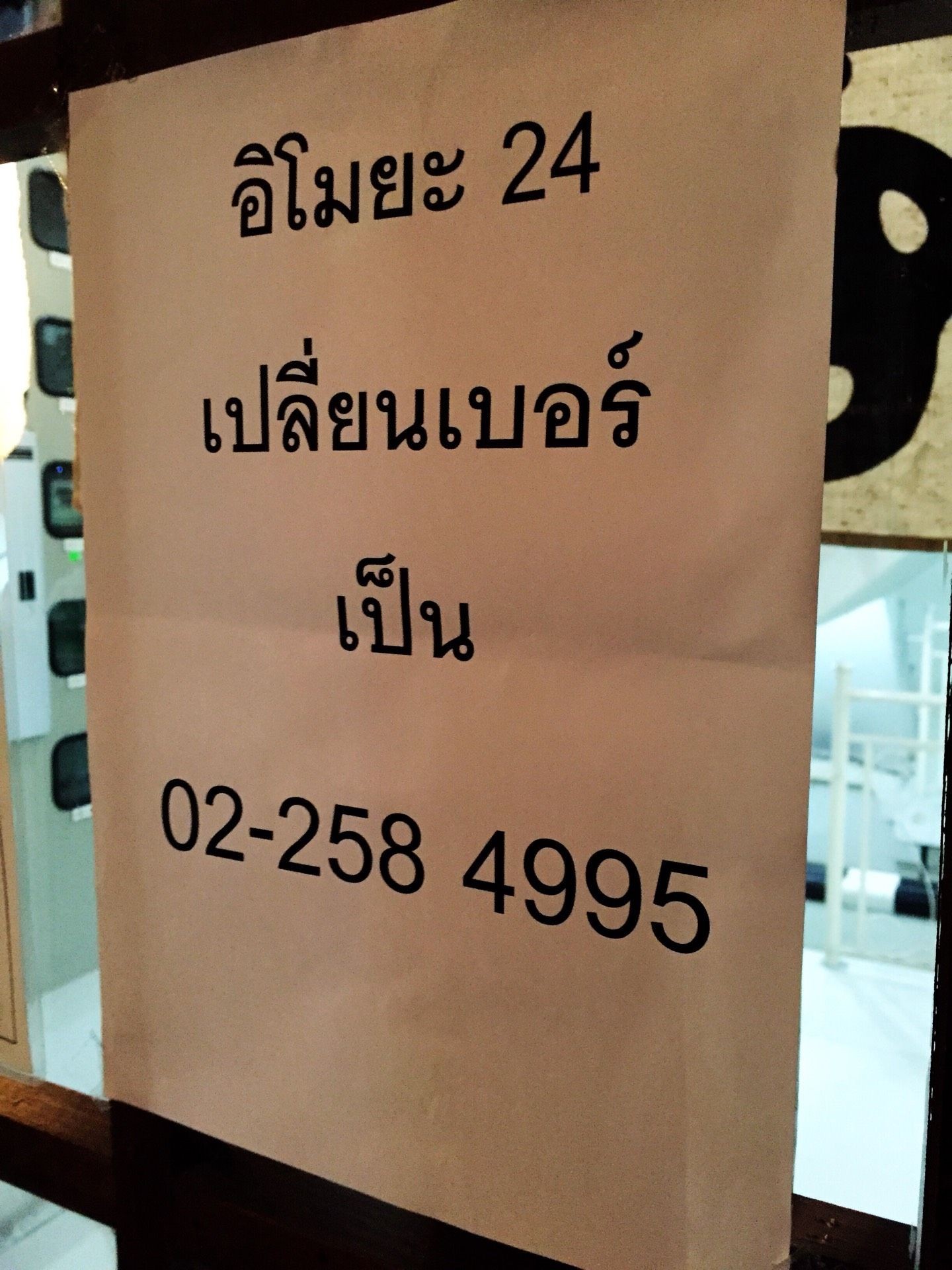 รูป いもや Imoya สุขุมวิท 24