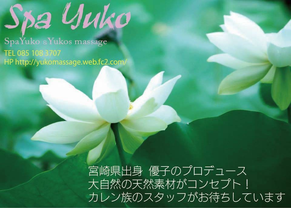 ร้าน Yuko Spa - Wongnai