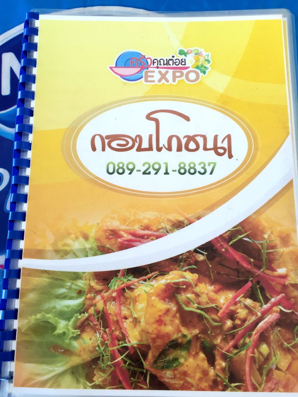 รูป กอบโภชนา พังงา