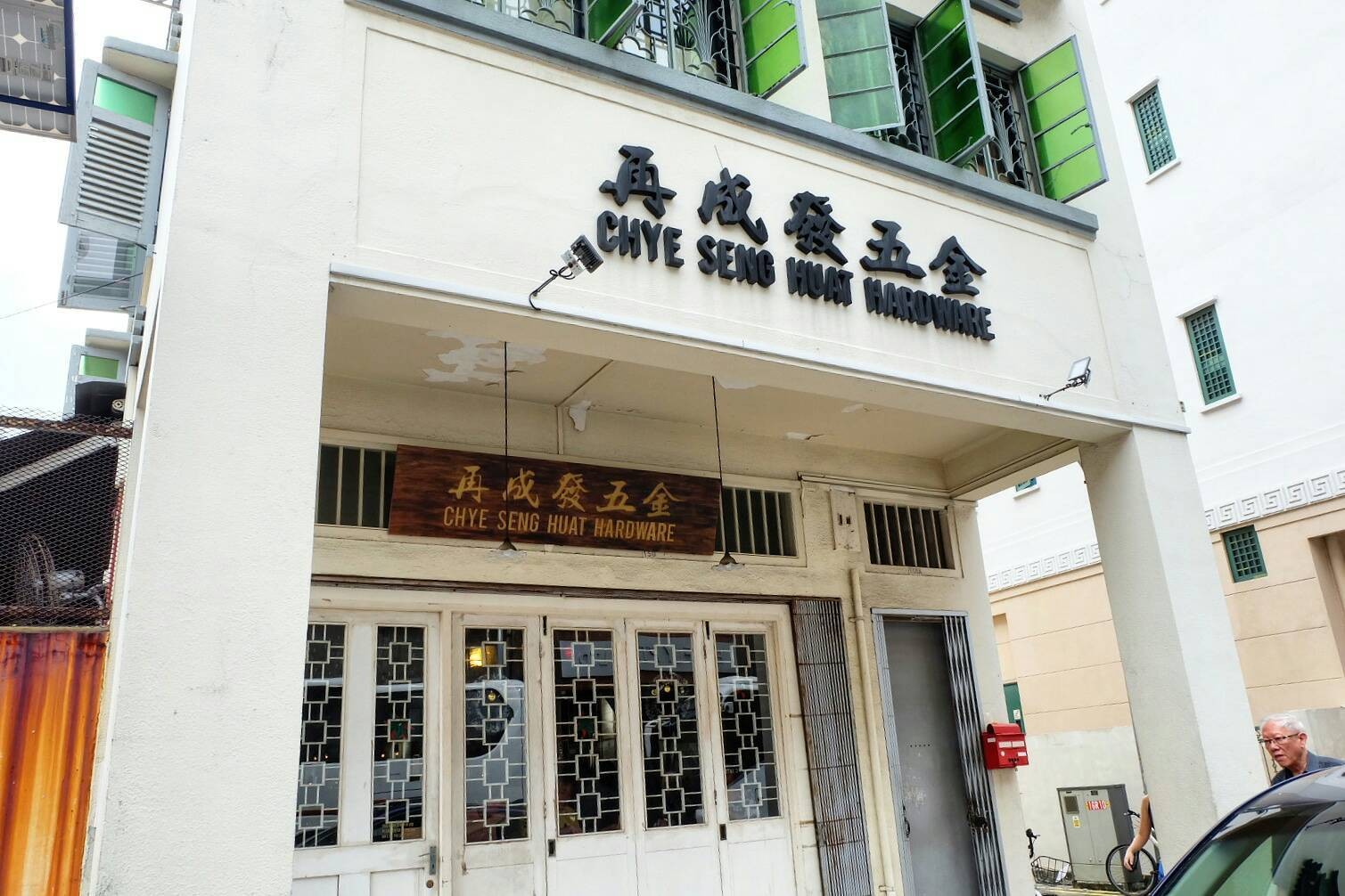 รูป Chye Seng Huat Hardware - Wongnai