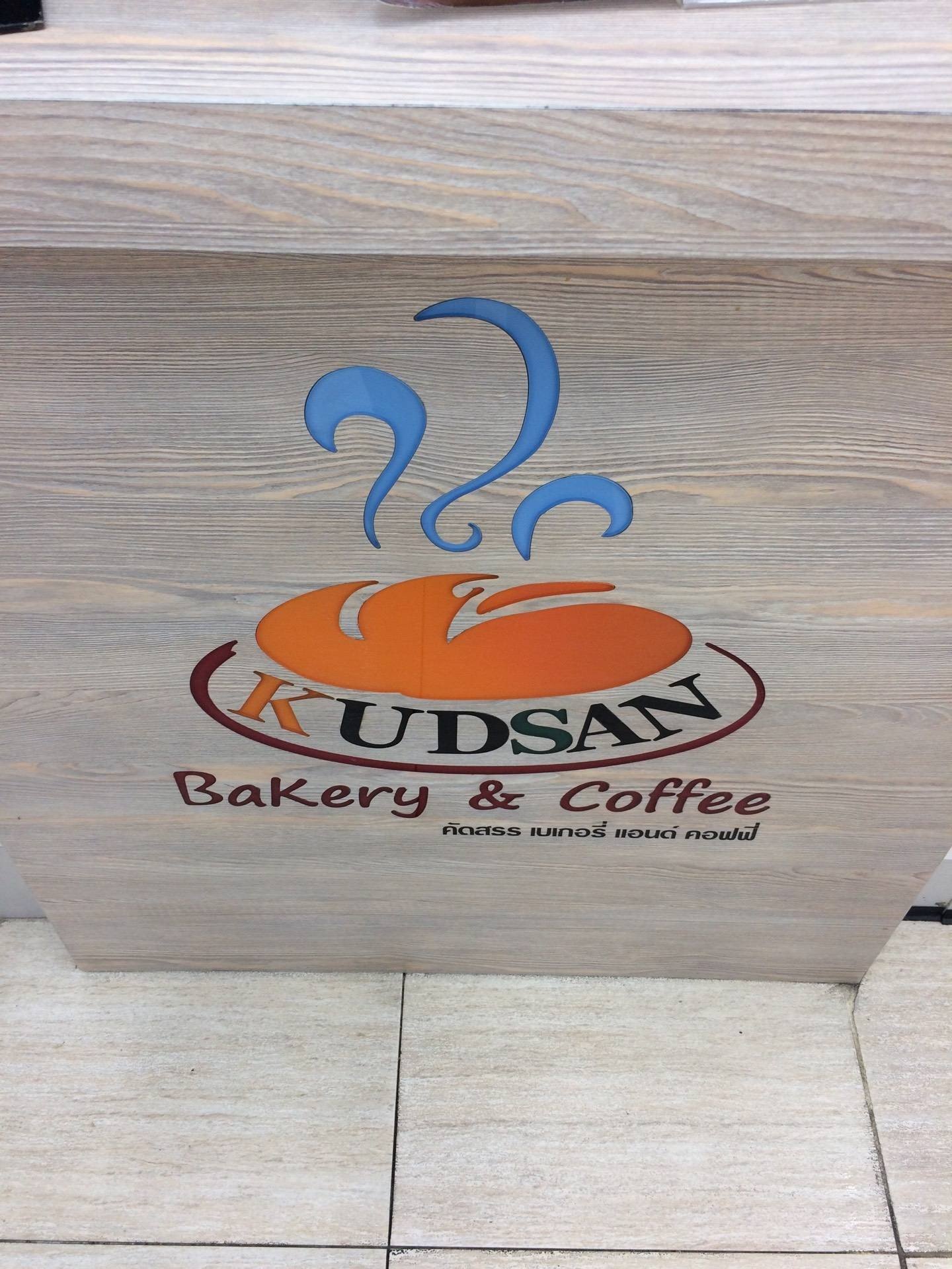 รูป KUDSAN ตึกภูมิสิริ ชั้น 14 รพ.จุฬาลงกรณ์ - Wongnai