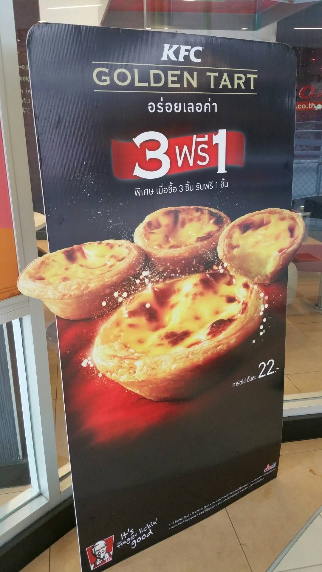 รีวิว KFC สยามสแควร์วัน - Egg Tart Lover 🐣