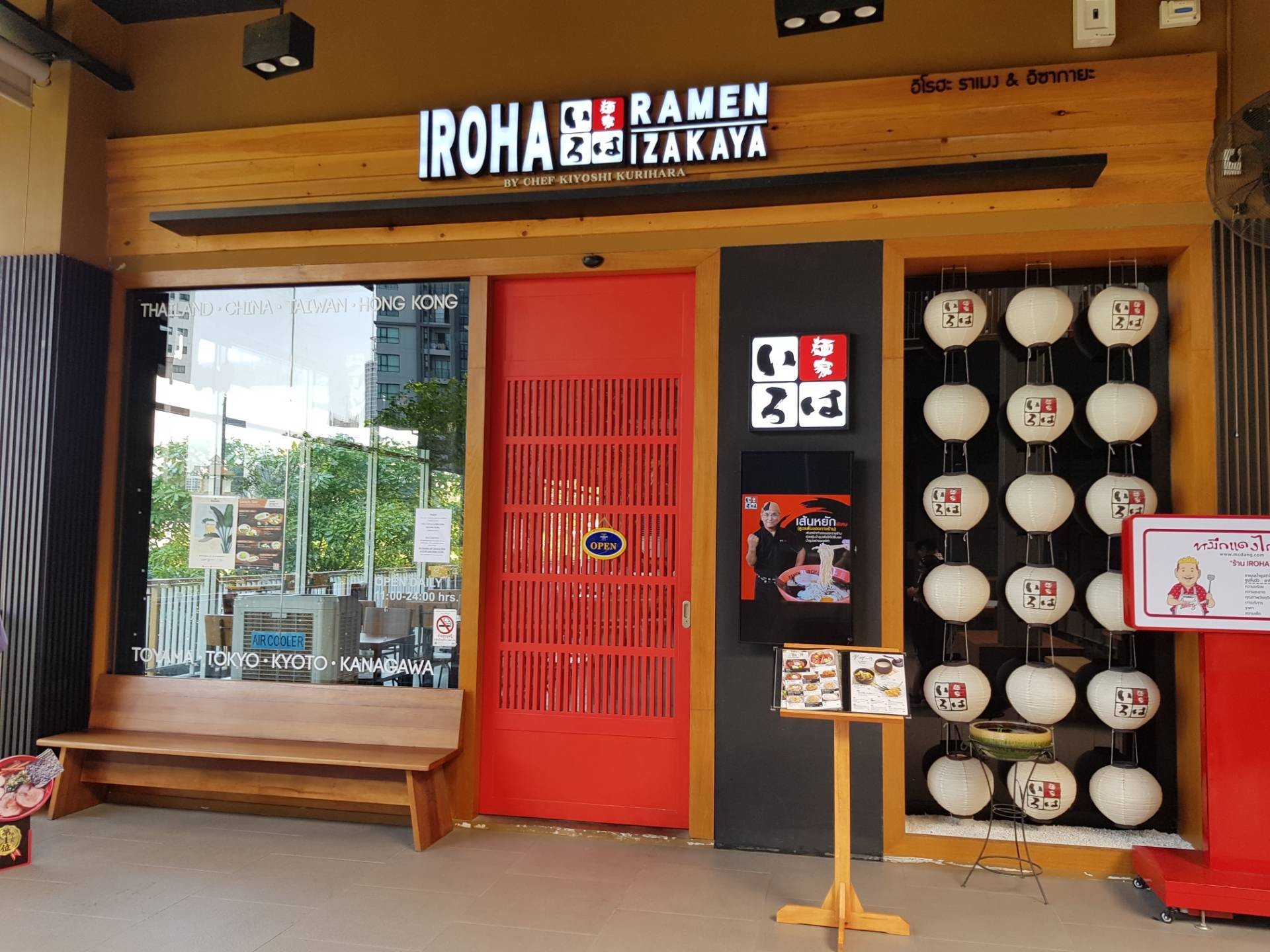รีวิว IROHA Ramen & Izakaya Habito mall - ราเมงแชมเปี้ยนโตเกียว5สมัย ...