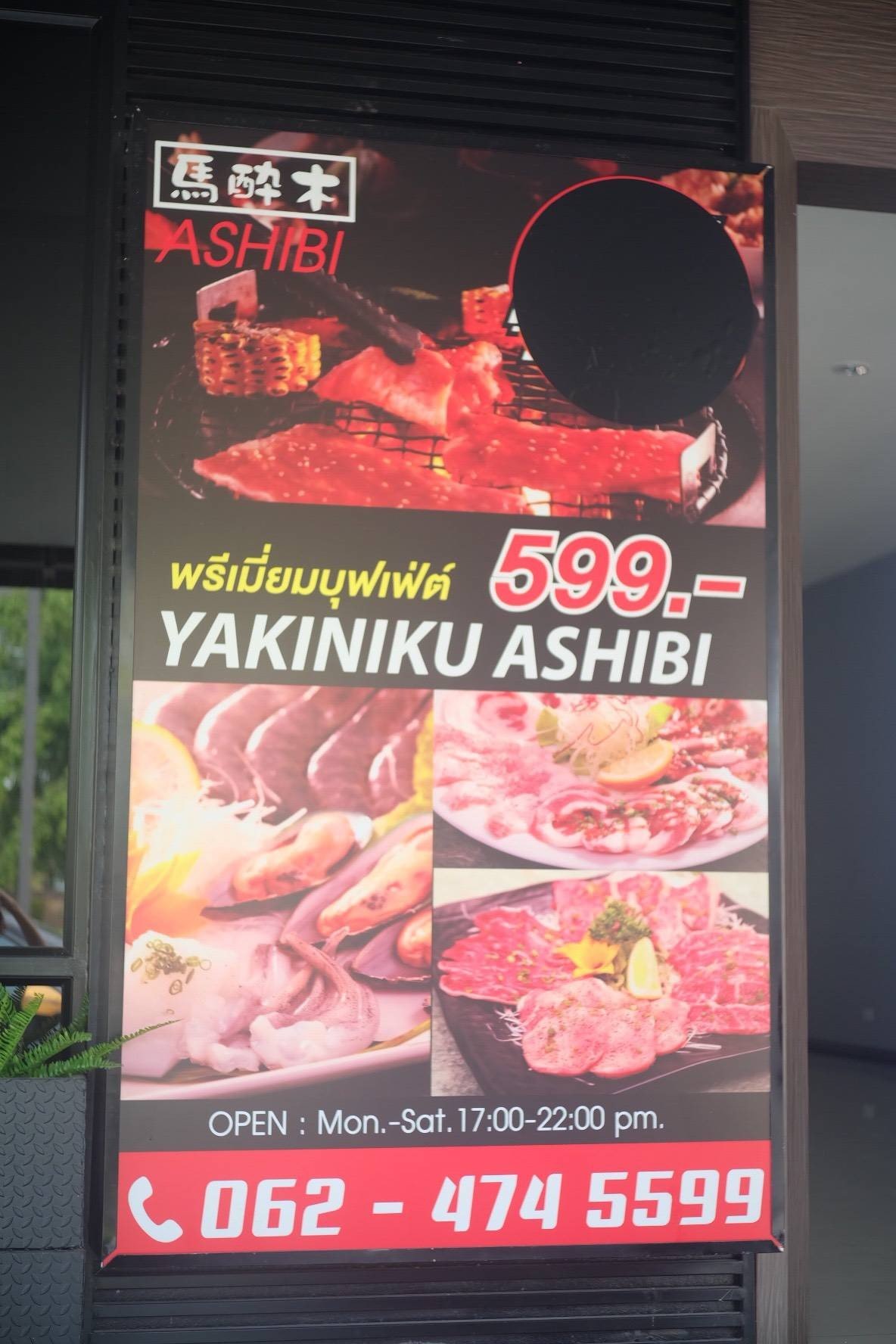 รูป Yakiniku Ashibi สาขา 1 Bowin Yakiniku Ashibi สาขา 1 Bowin