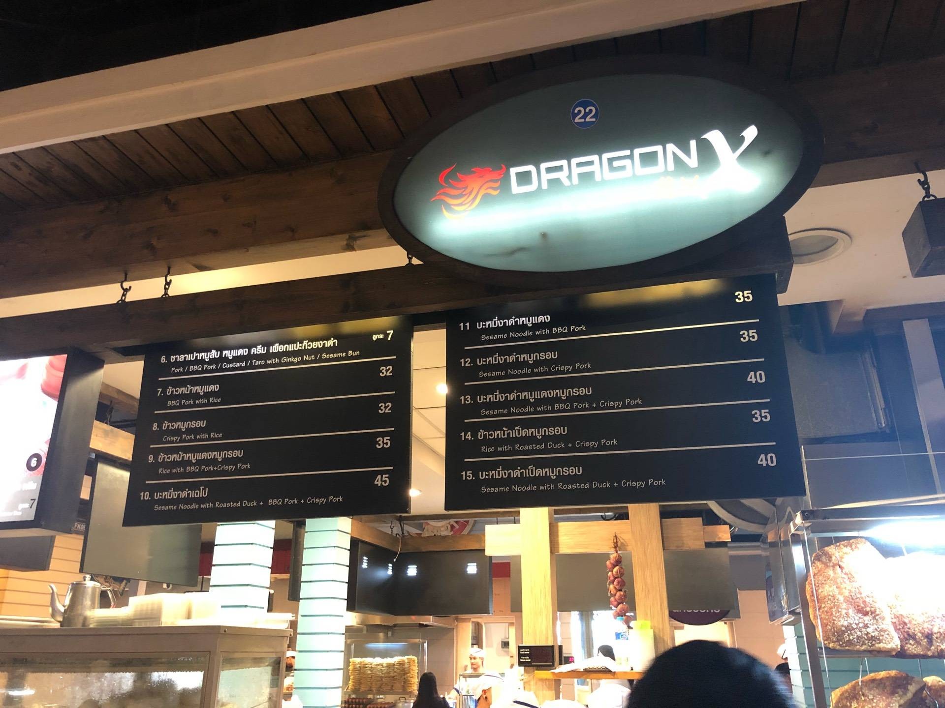 รีวิว Dragon X Terminal 21 - เมนูข้าวเฉโป