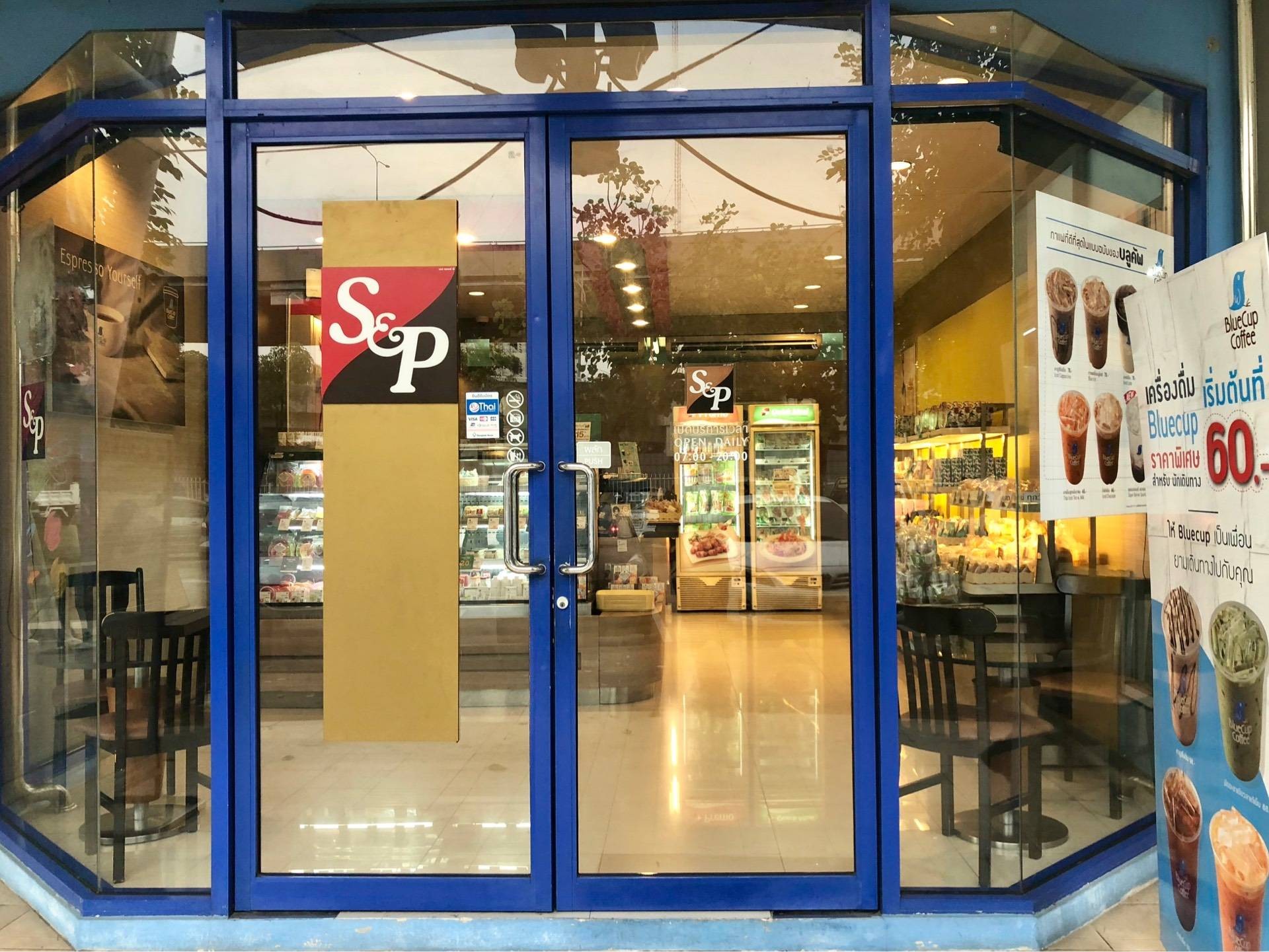 รีวิว S&P Restaurant & Bakery ปตท.บางนาขาออก - ร้านเบเกอรี่ สาขานี้มี ...