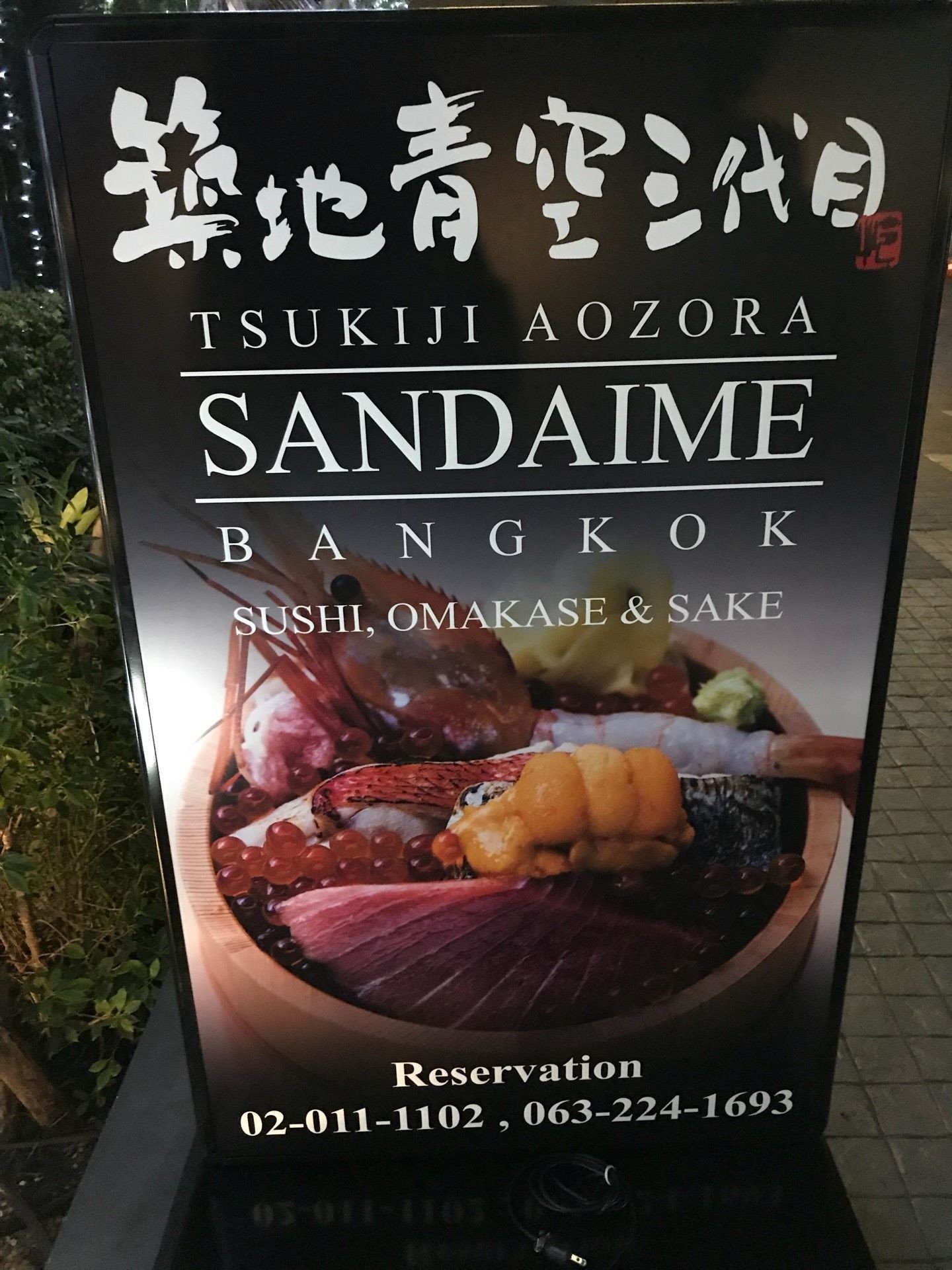 รีวิว Tsukiji Aozora Sandaime - ทำเลดี มีที่จอด วัตถุดิบมีคุณภาพจาก ...