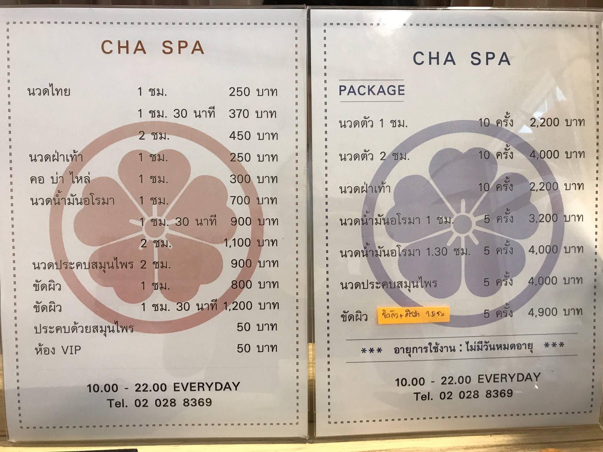 รูป CHA SPA Homepro Rama 3