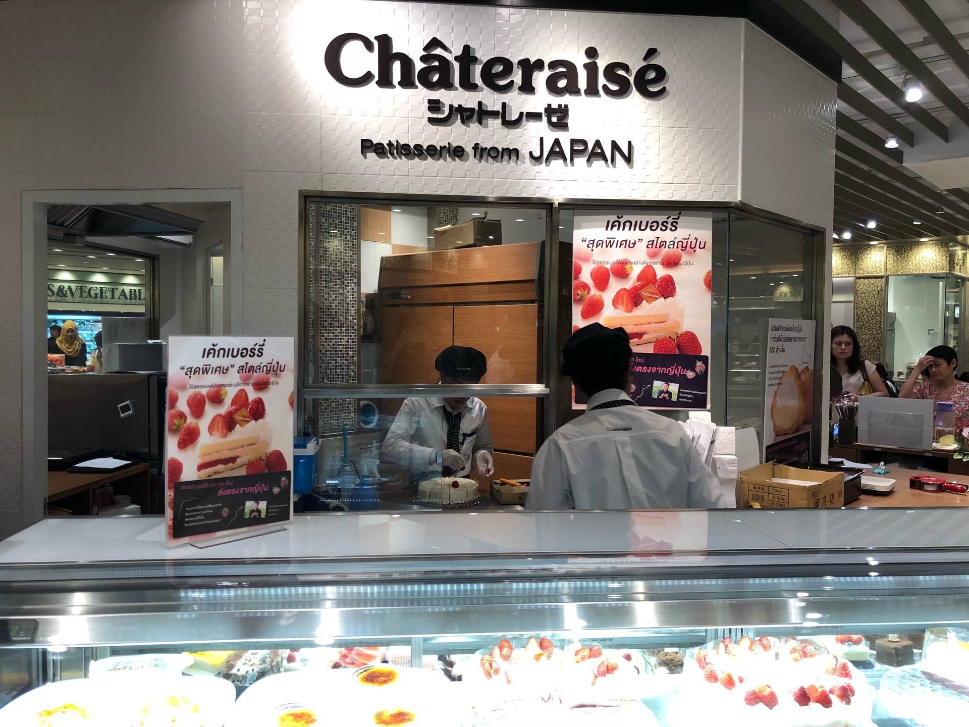 รีวิว Chateraise Central World - ติดใจเลยมาลองที่สาขาอิเซตัน