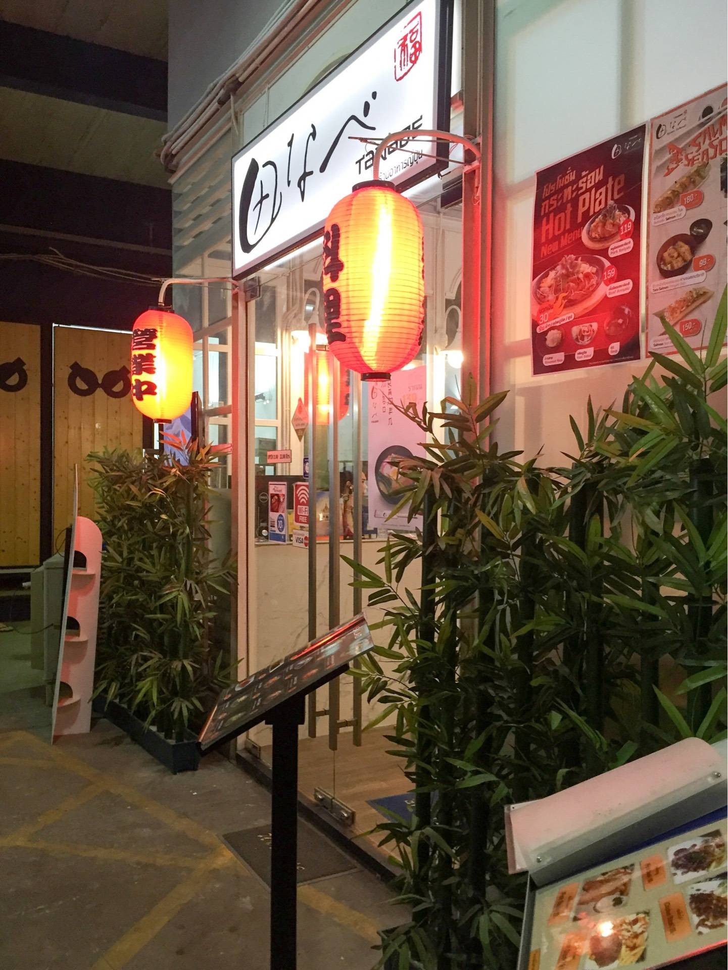 รีวิว Tanabe Samyan Restaurant สามย่าน - ร้านอาหารญี่ปุ่นใน Too fast to ...