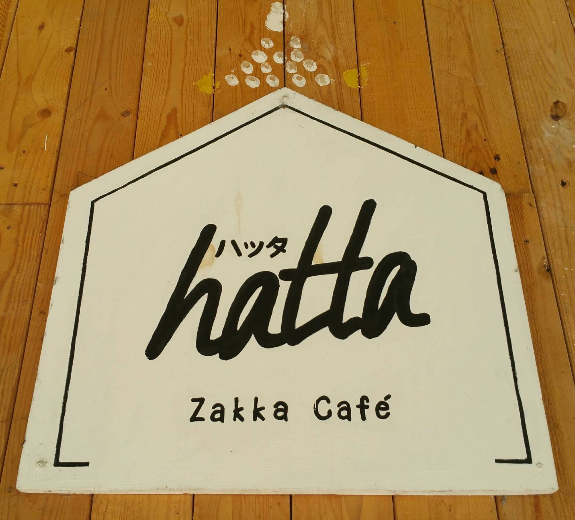 รีวิว Hatta zakka cafe - คาเฟ่เล็กๆ นั่งสบาย กาแฟอร่อย - Wongnai