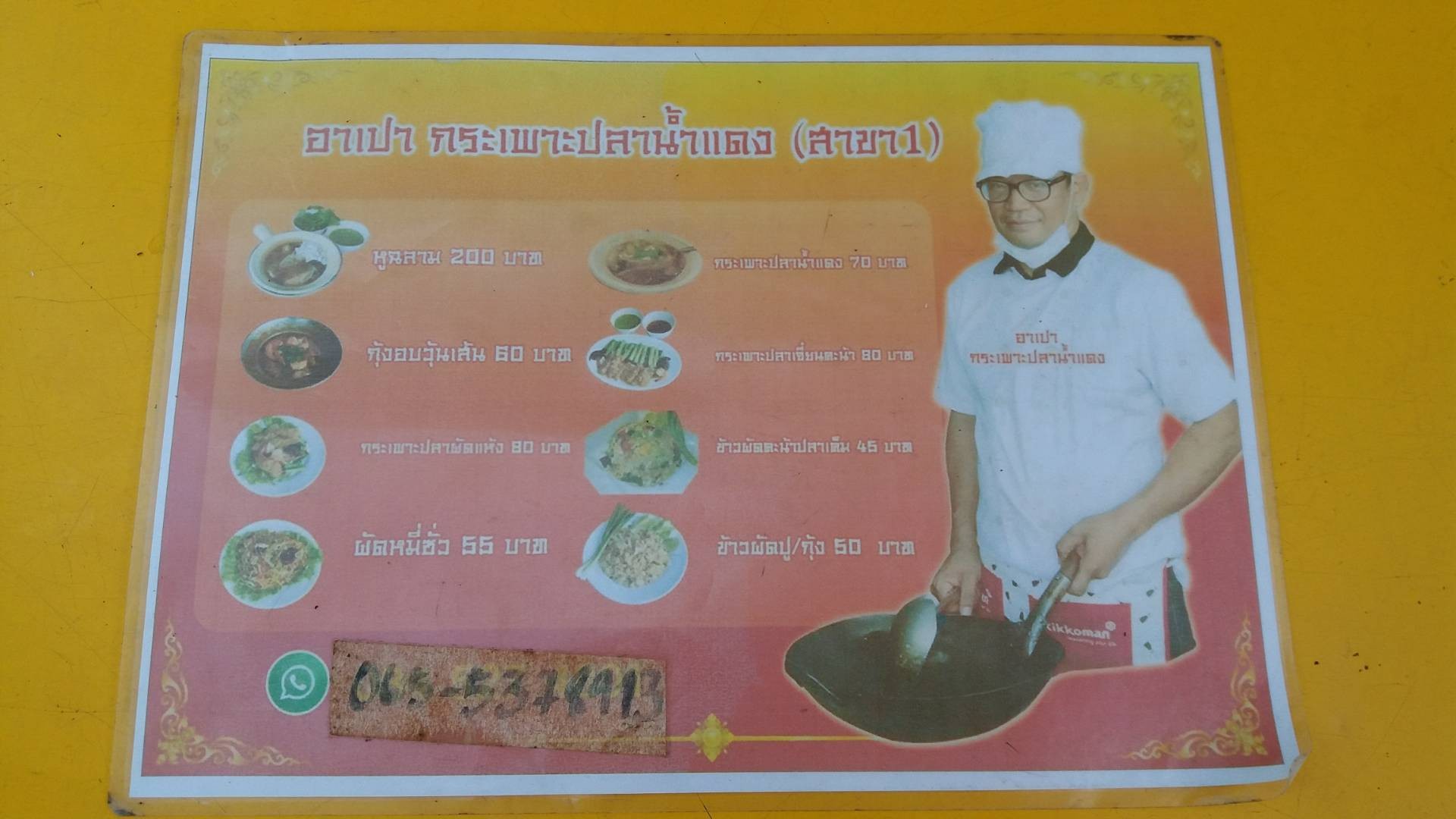 รูป อาเปา กระเพาะปลาน้ำแดง