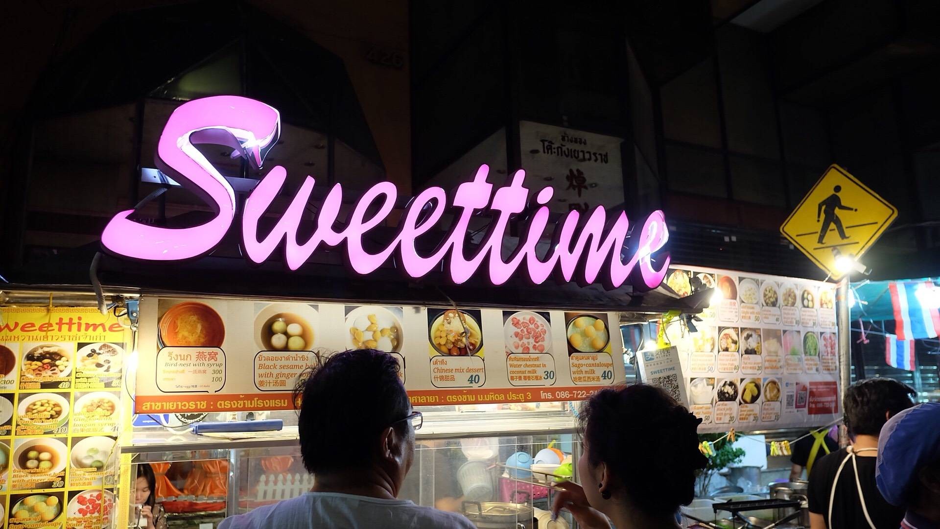 รีวิว Sweettime ขนมหวานเยาวราชเจ้าเก่า สาขาวงเวียน 22 - Sweet Time (สวีท ไทม์) เยาวราช