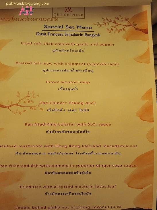 รูป The Chinese Restaurant Dusit Princess Srinakarin