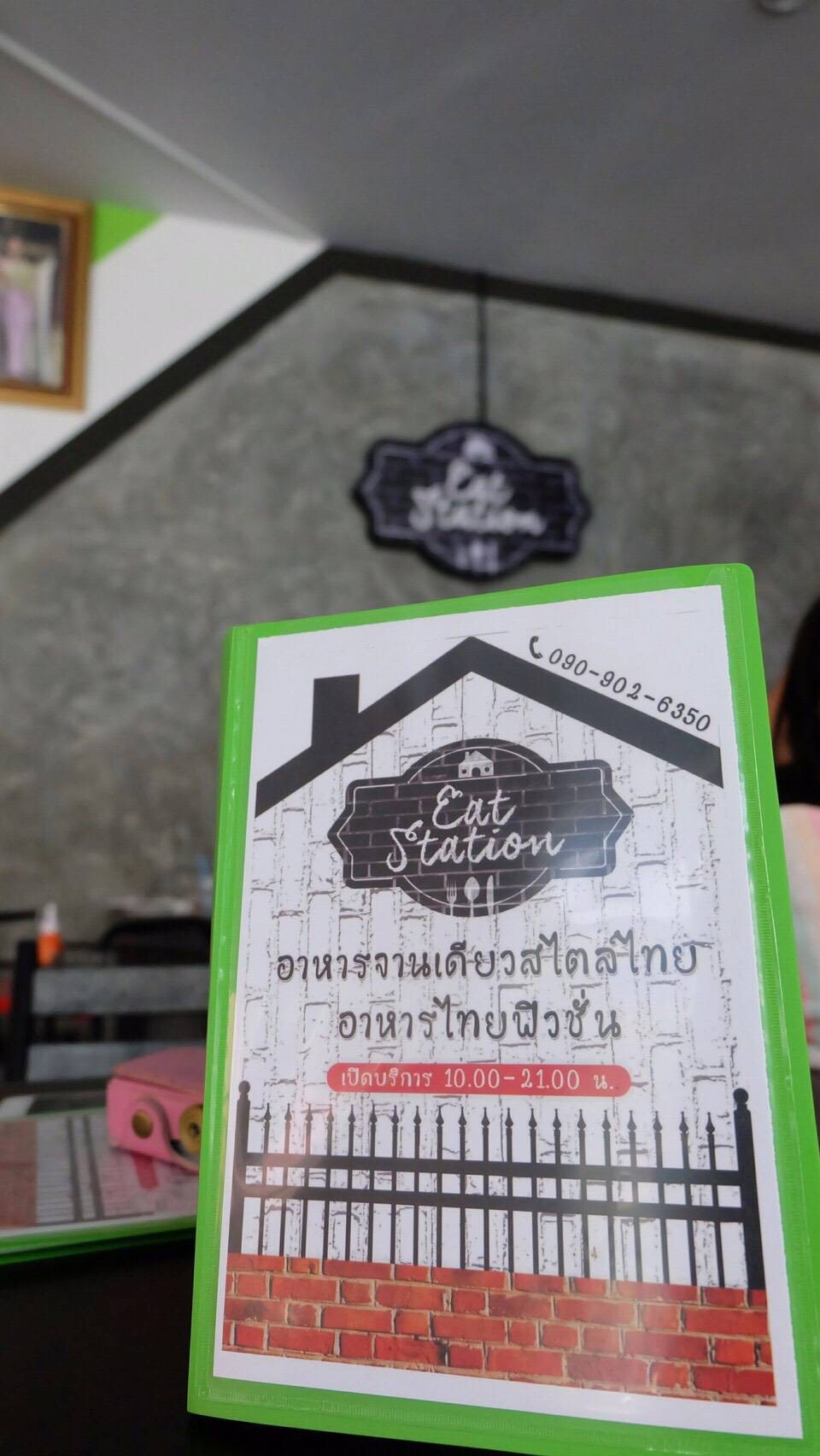 รีวิว Eat Station - อาหารอร่อย ร้านน่านั่ง มีที่จอดรถ ราคาคุ้มมาก!!!!!