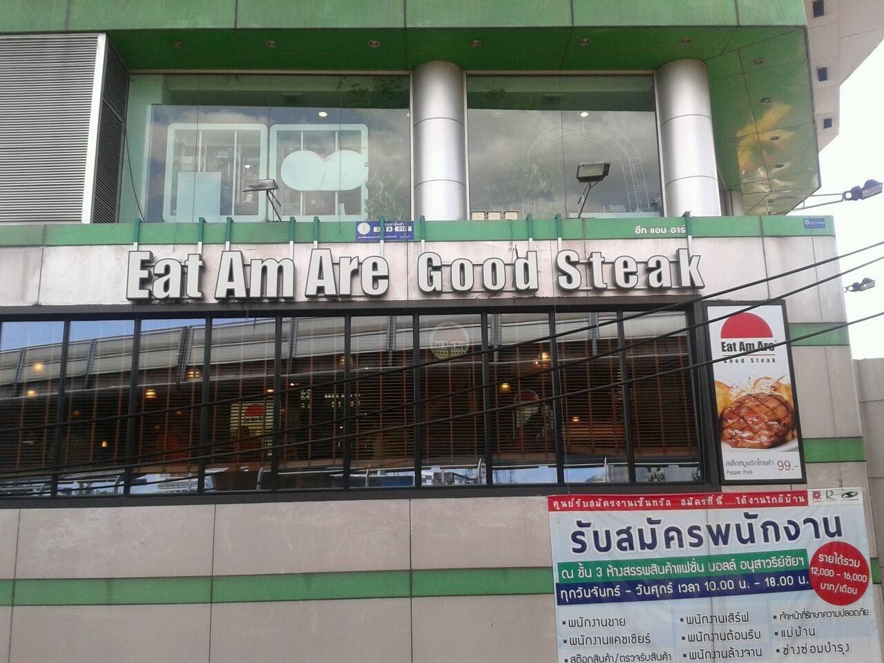 รีวิว Eat Am Are เซ็นเตอร์วัน - อร่อยเหลือเชื่อ - Wongnai