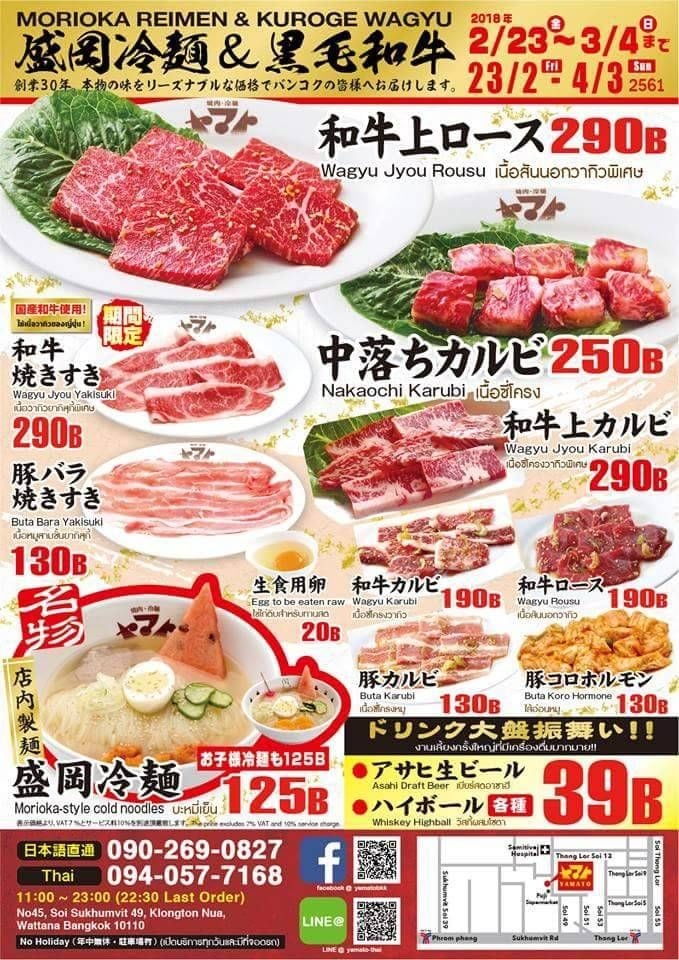 รีวิว Yakiniku Reimen Yamato - ดีงามทั้งคุณภาพ และราคา