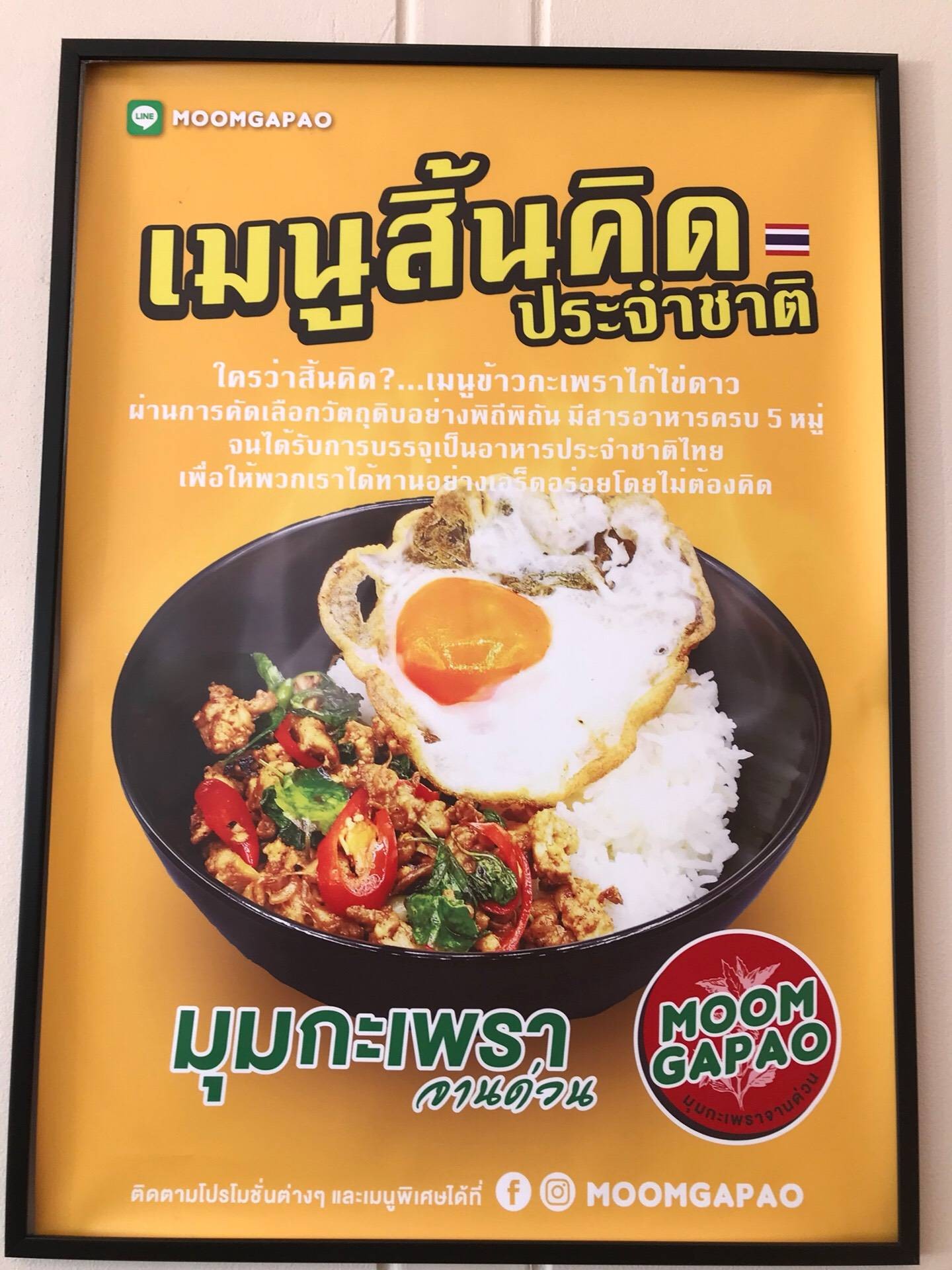 รีวิว Moomgapao สุขุมวิท 71 ในปั๊ม PT (ปากซอยปรีดีพนมยงค์30) - จริงจังกับข้าวกะเพราดีดี ทีเด็ด ...