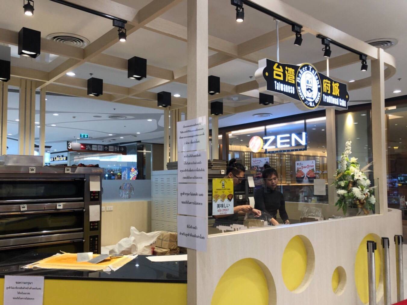รีวิว Baker Talent ร้านเค้กไข่ใต้หวัน CentralPlaza WestGate - ความอร่อย ...